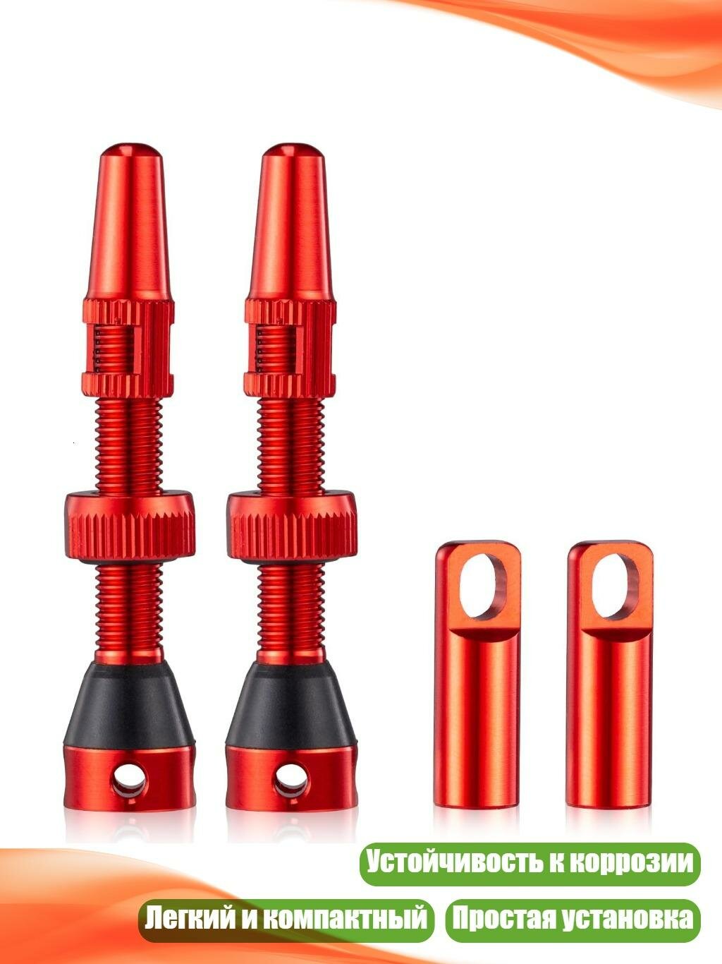 Велосипедные золотники с инструментом для снятия сердечников и колпачками, красный