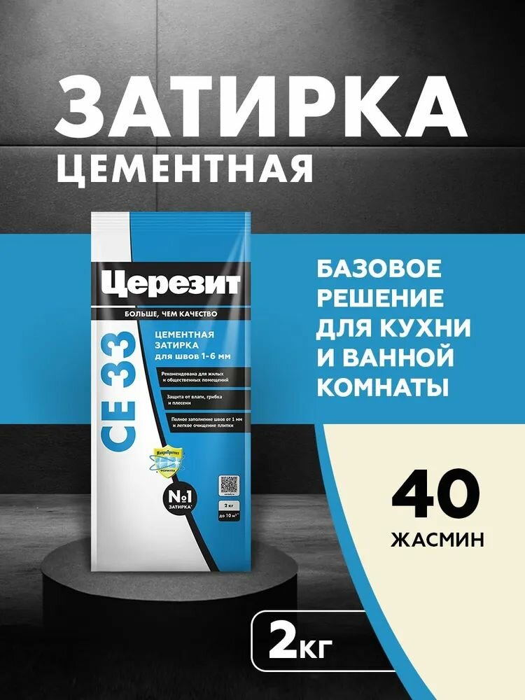 Затирка Церезит СE 33 жасмин №40 2 кг 1/12 48596 2092224
