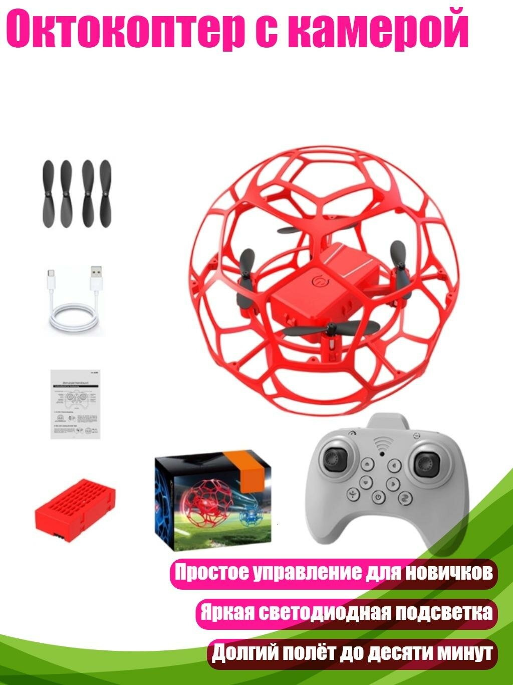 Октокоптер с камерой, красный - одиночная ячейка