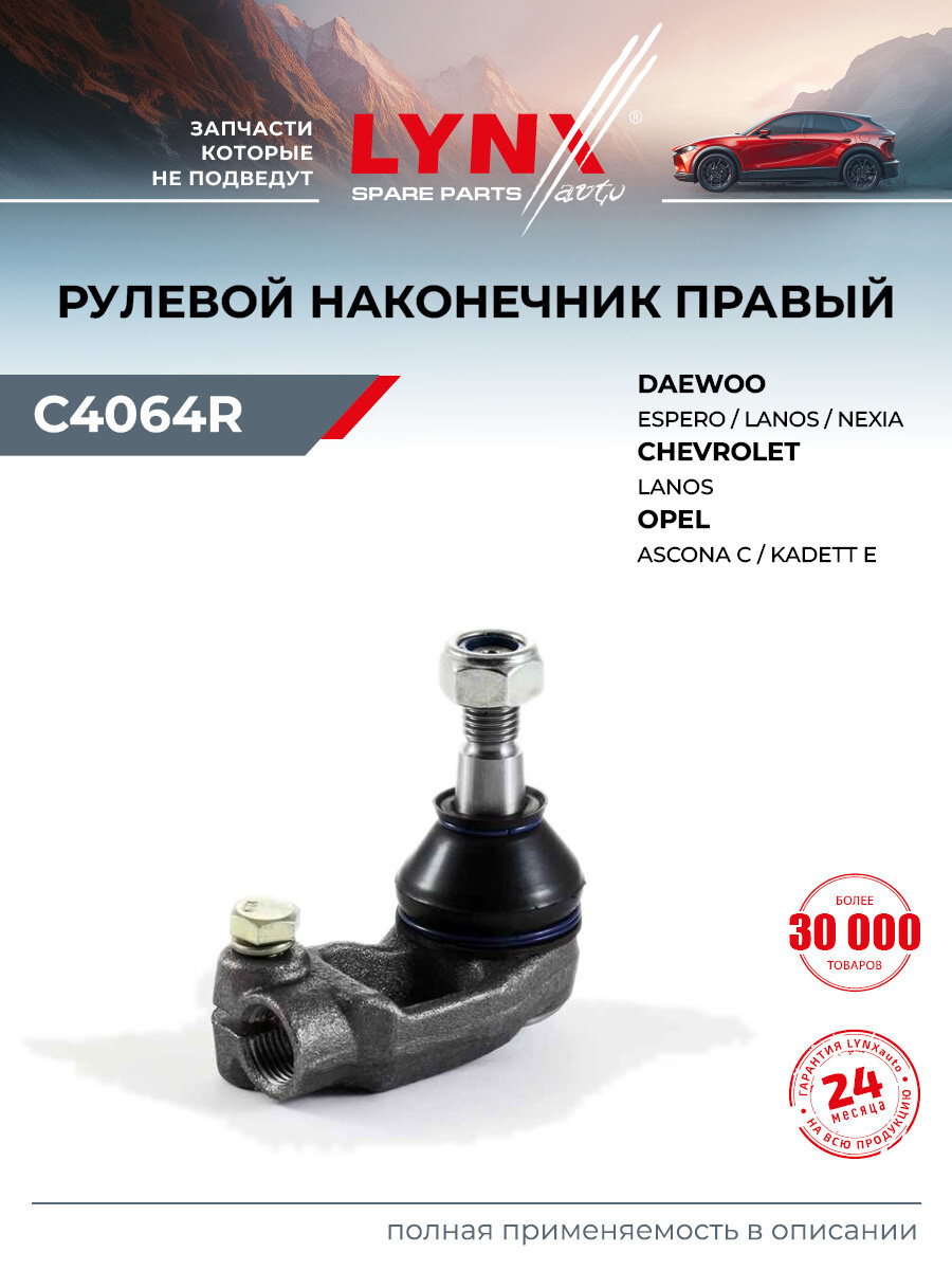 Наконечник рулевой тяги передний подходит для CHEVROLET LANOS / DAEWOO NEXIA, ESPERO, LANOS / LYNXauto C4064R