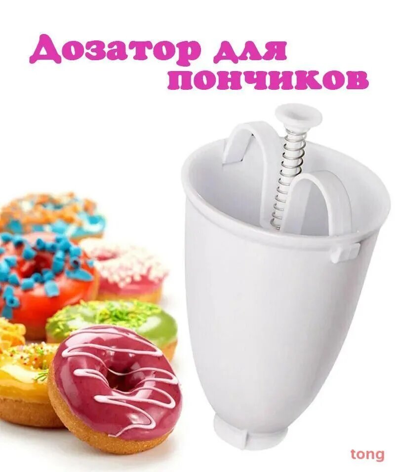 Шприц кондитерский