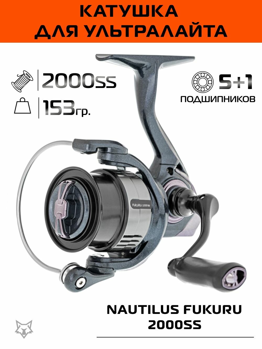 Катушка Nautilus Fukuru 2000SS для мормышинга, наноджига и ультралайта