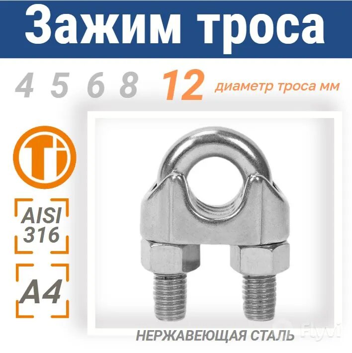 Зажим для троса 12 мм 10 шт