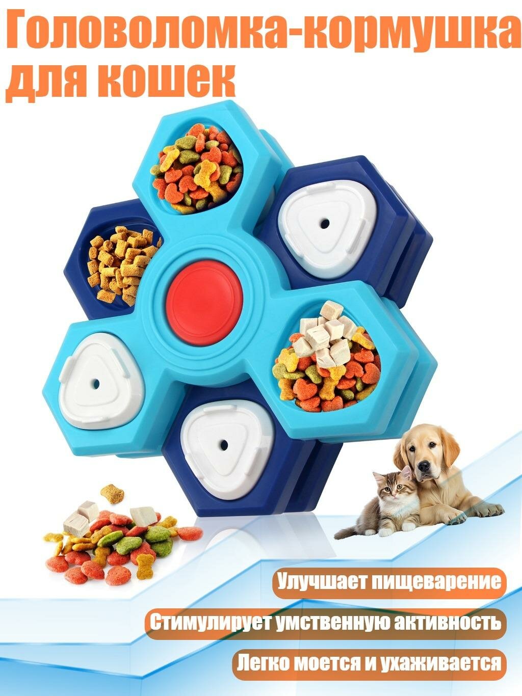 Головоломка-кормушка для кошек, Четырехступенчатый питатель