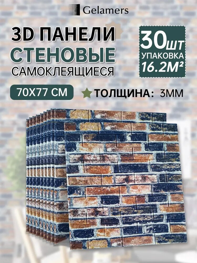 Самоклеящиеся стеновые панели 3D кирпич 70х77 см 30 шт для кухни, ванной