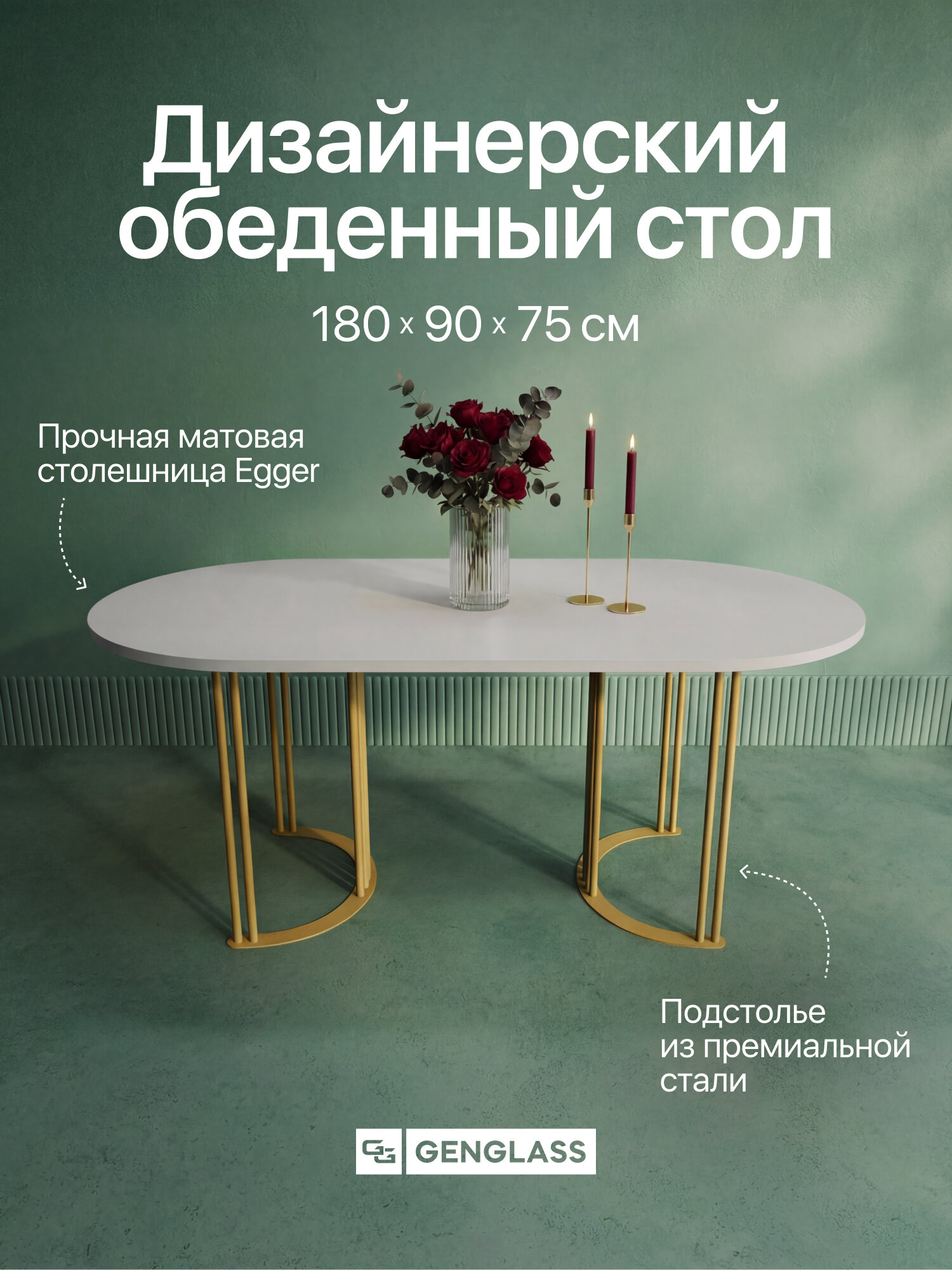 GEN GROUP Стол кухонный большой 180х90 см VIOLUR, белый с золотым металлическим подстольем