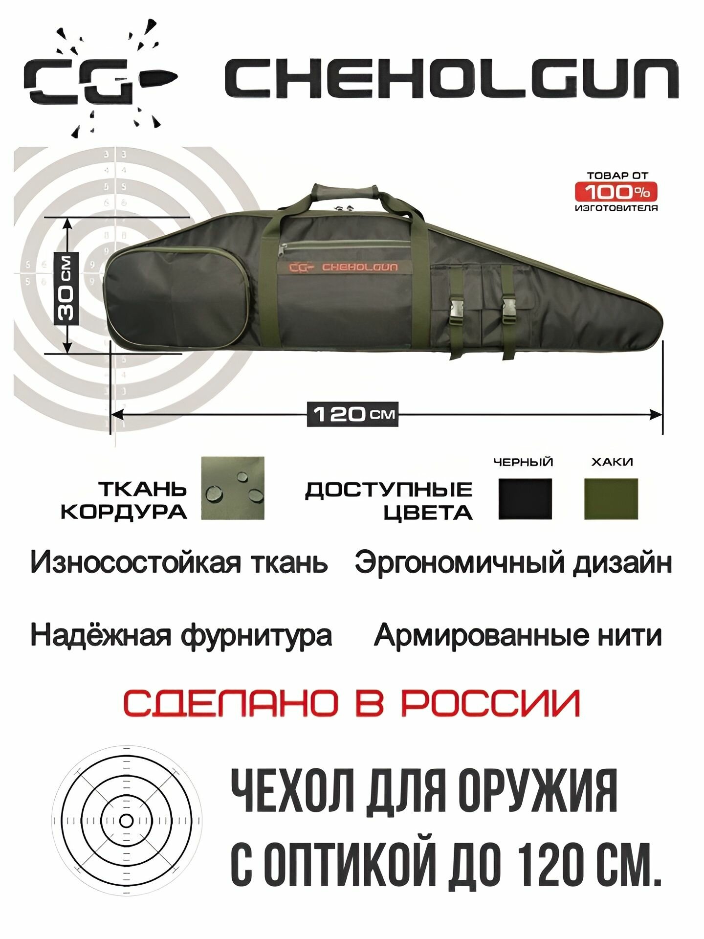 Чехол для оружия 120см с оптикой, ткань кордура, СОК, ВПО, тигр, пневматика и др. от CHEHOLGUN