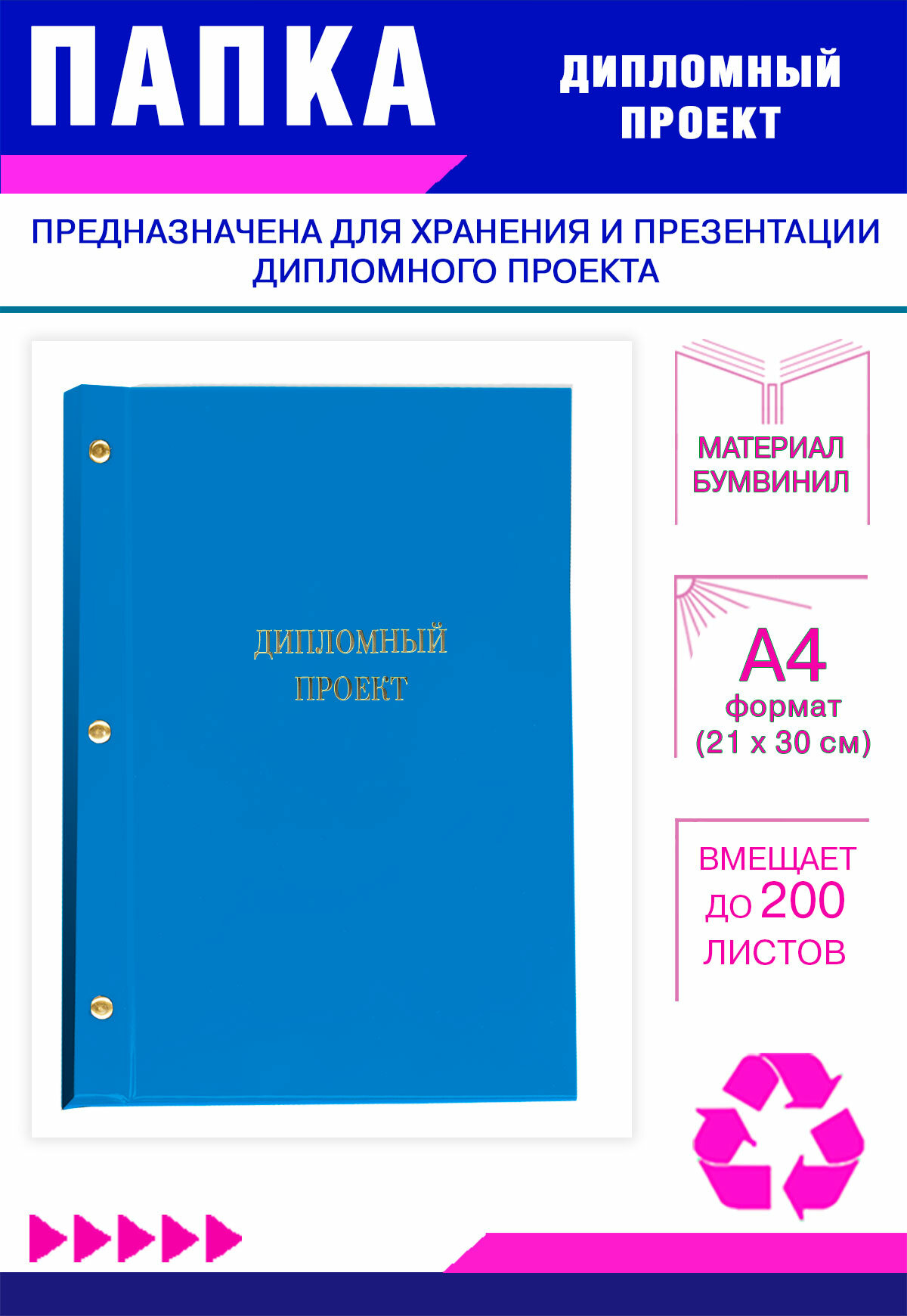 Папка "Дипломный проект", А4, голубой бумвинил, 200 листов