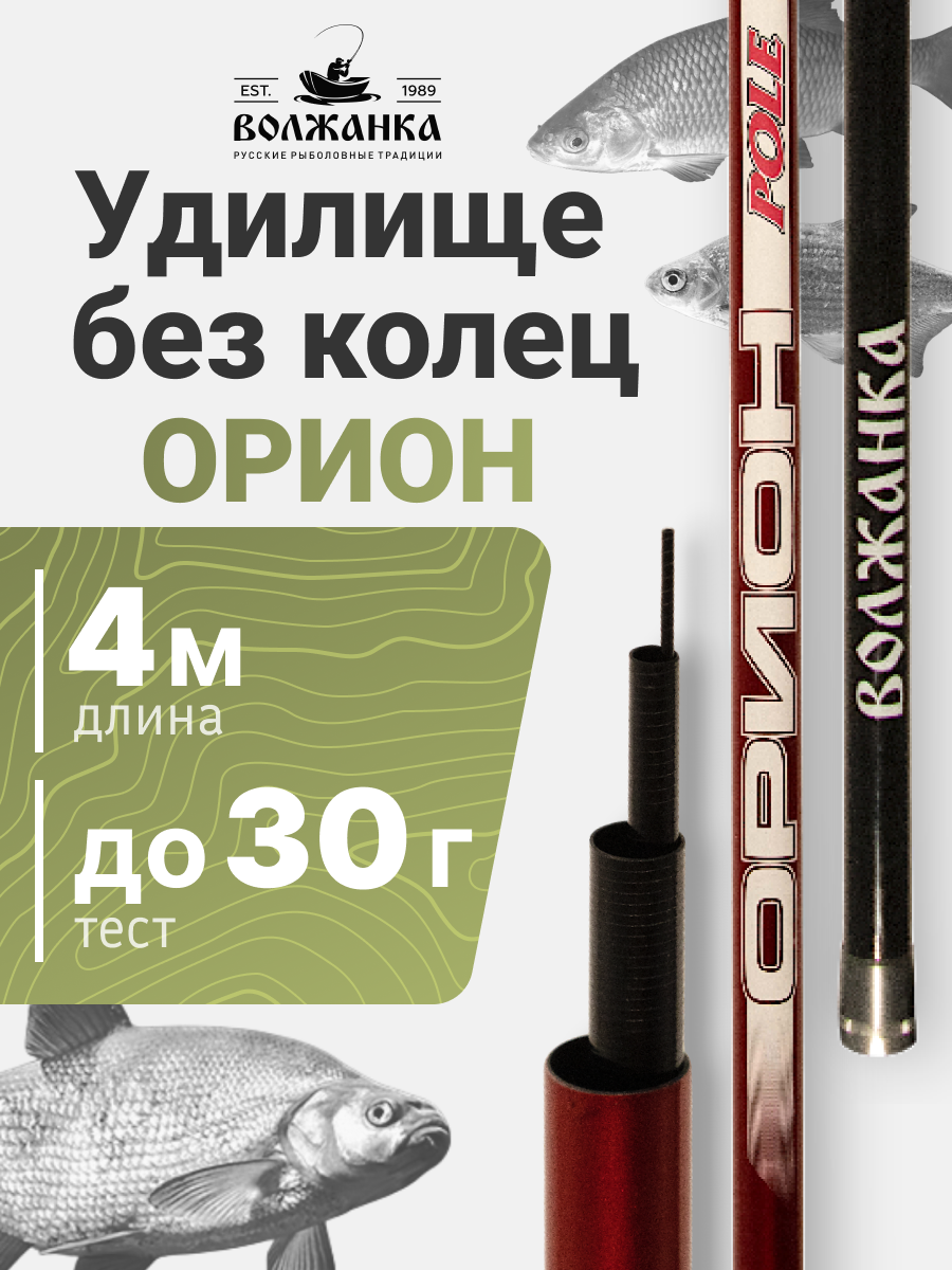 Удилище маховое без колец "Волжанка Орион" 4.0м (4 секции) тест до 30гр.
