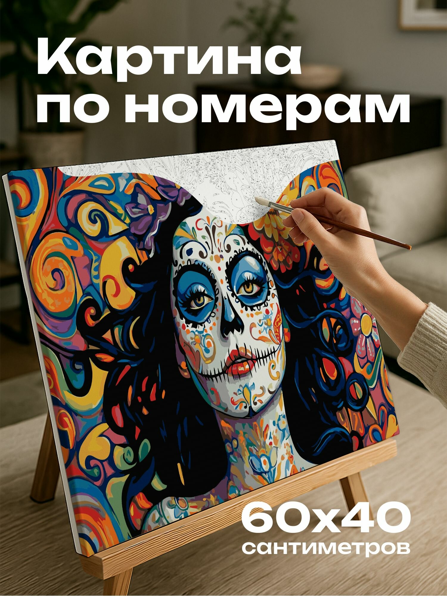 Картина по номерам 60x40 см, Катарина Калавера, акриловые краски, традиционные элементы, современные элементы
