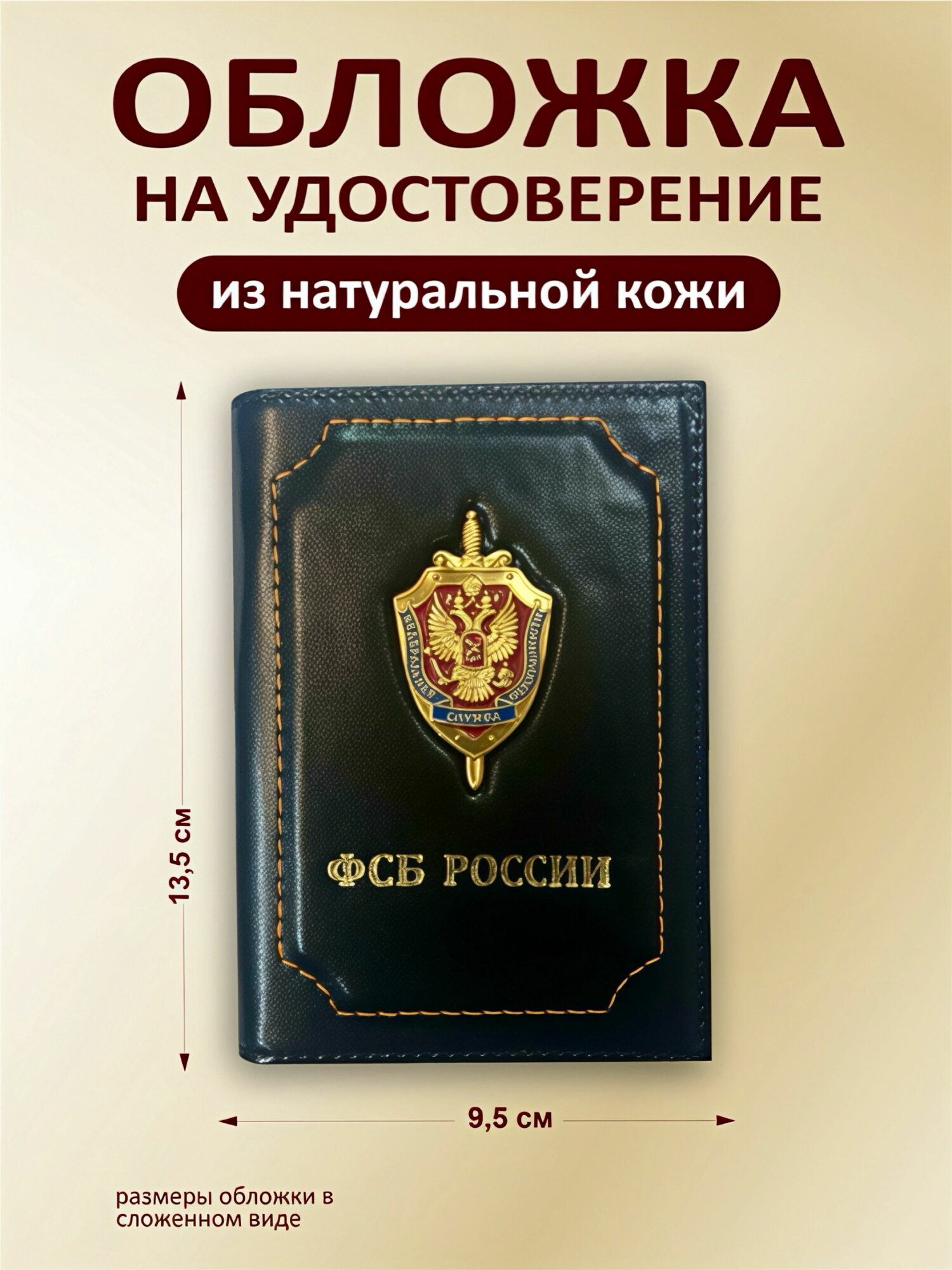 Обложка для удостоверения