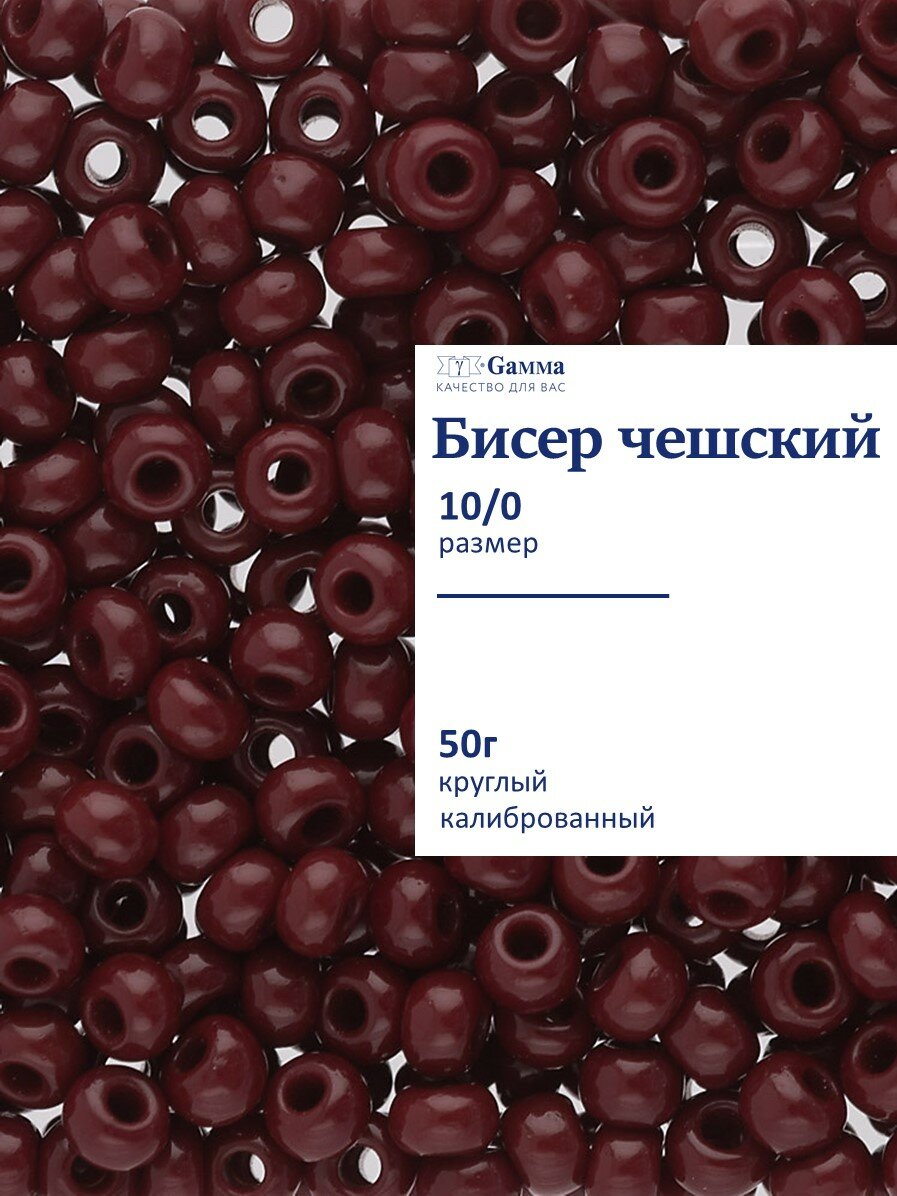 Бисер чешский 10/0 50г Gamma круглый E187 т. коричневый (13780)