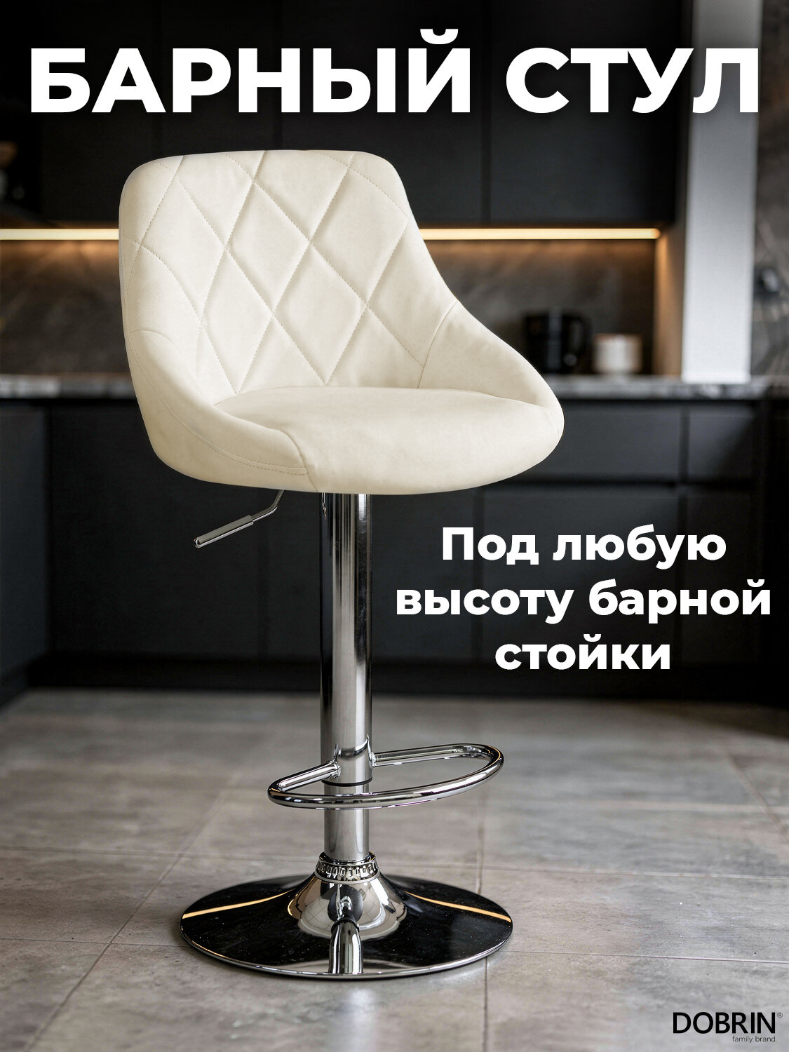 Стул барный DOBRIN LOGAN, LM-5007, кремовый