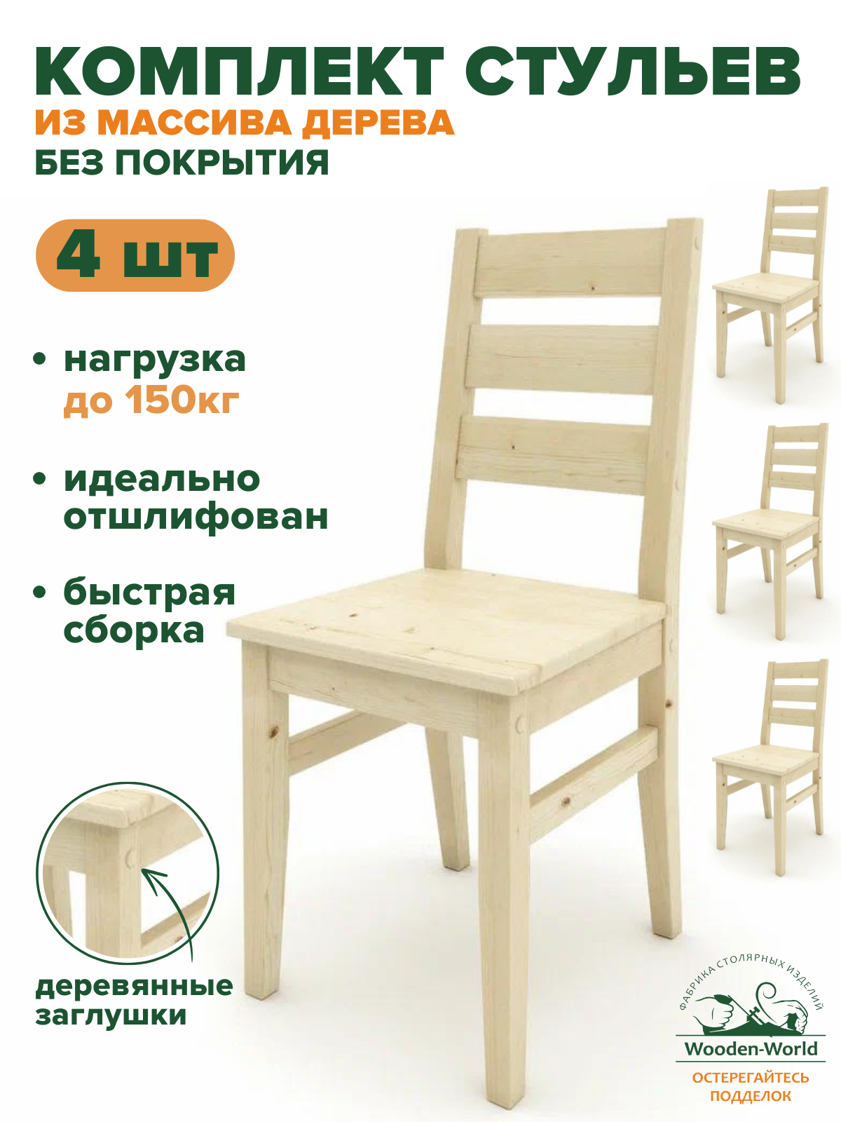 Стул кухонный деревянный со спинкой, комплект стульев 4 штуки из массива дерева