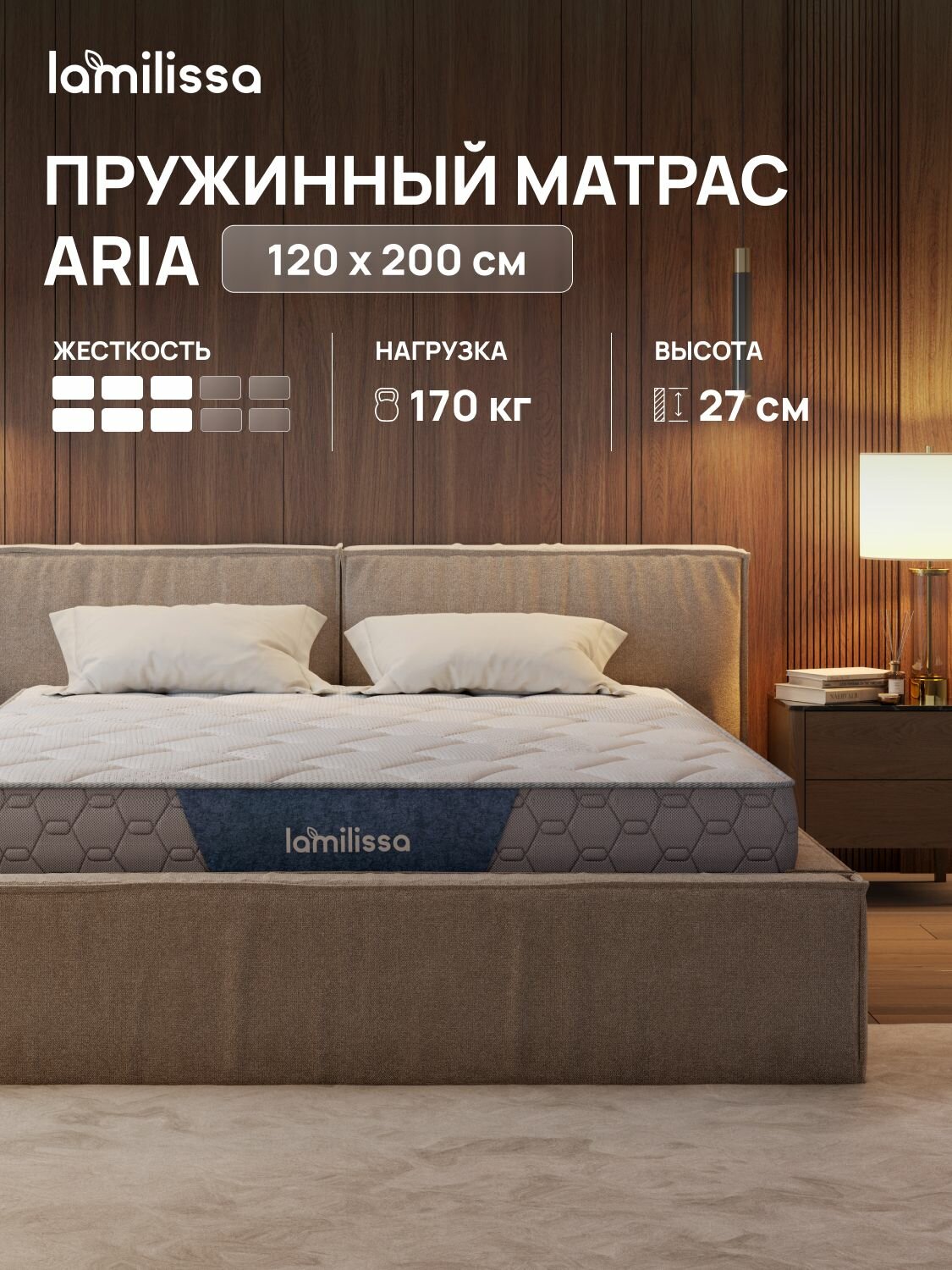 Матрас ортопедический 120х200 LaMilissa Aria, пружинный, с независимыми пружинами