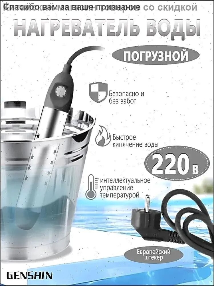 Кипятильник электрический погружной/ кипятильник для кружки, для ведра/ нагреватель воды погружной 2500Вт