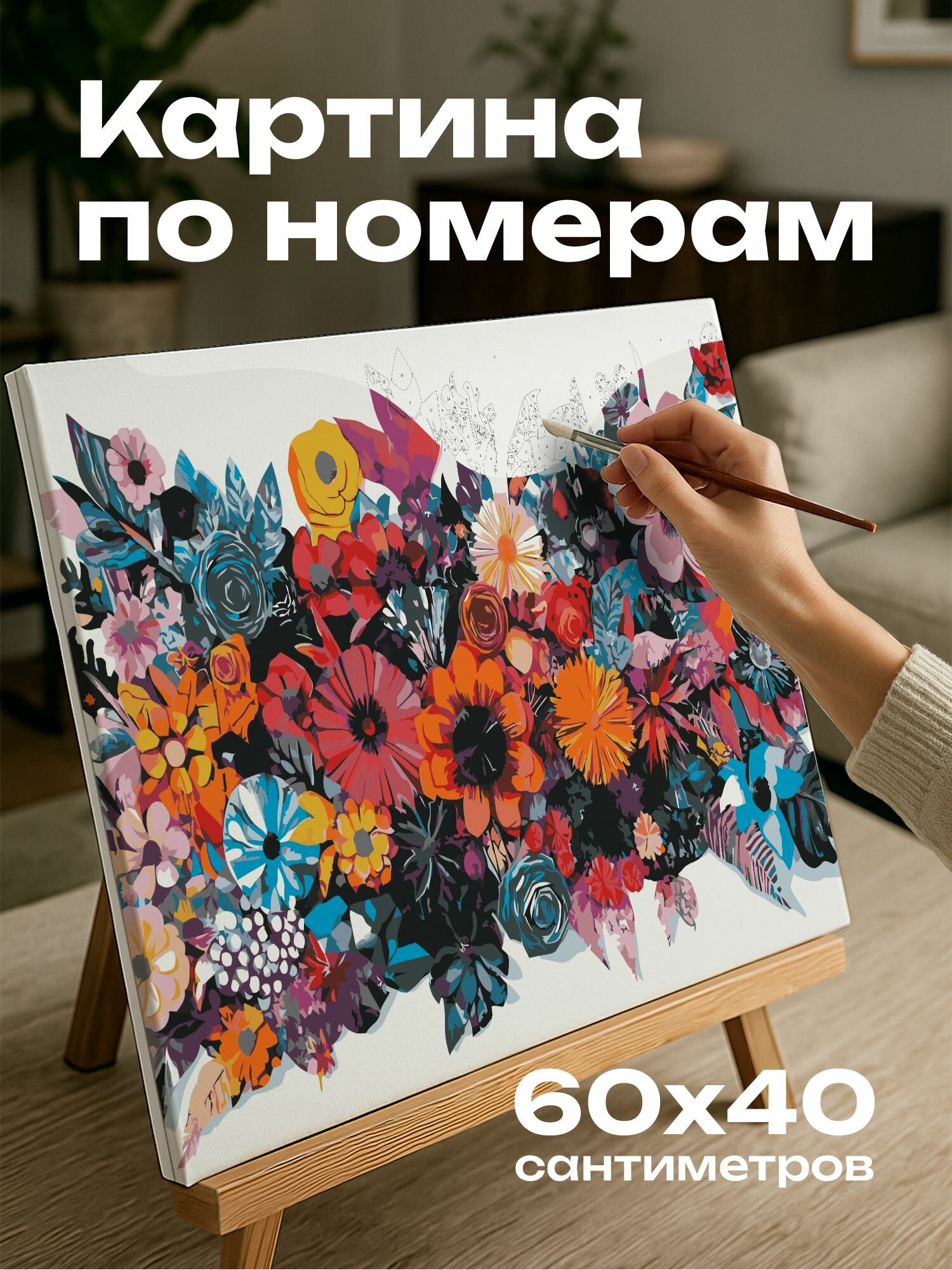 Картина по номерам 60x40 см, фантастический сад, акриловые краски, замысловатые вырезы, бумага, цветочная композиция