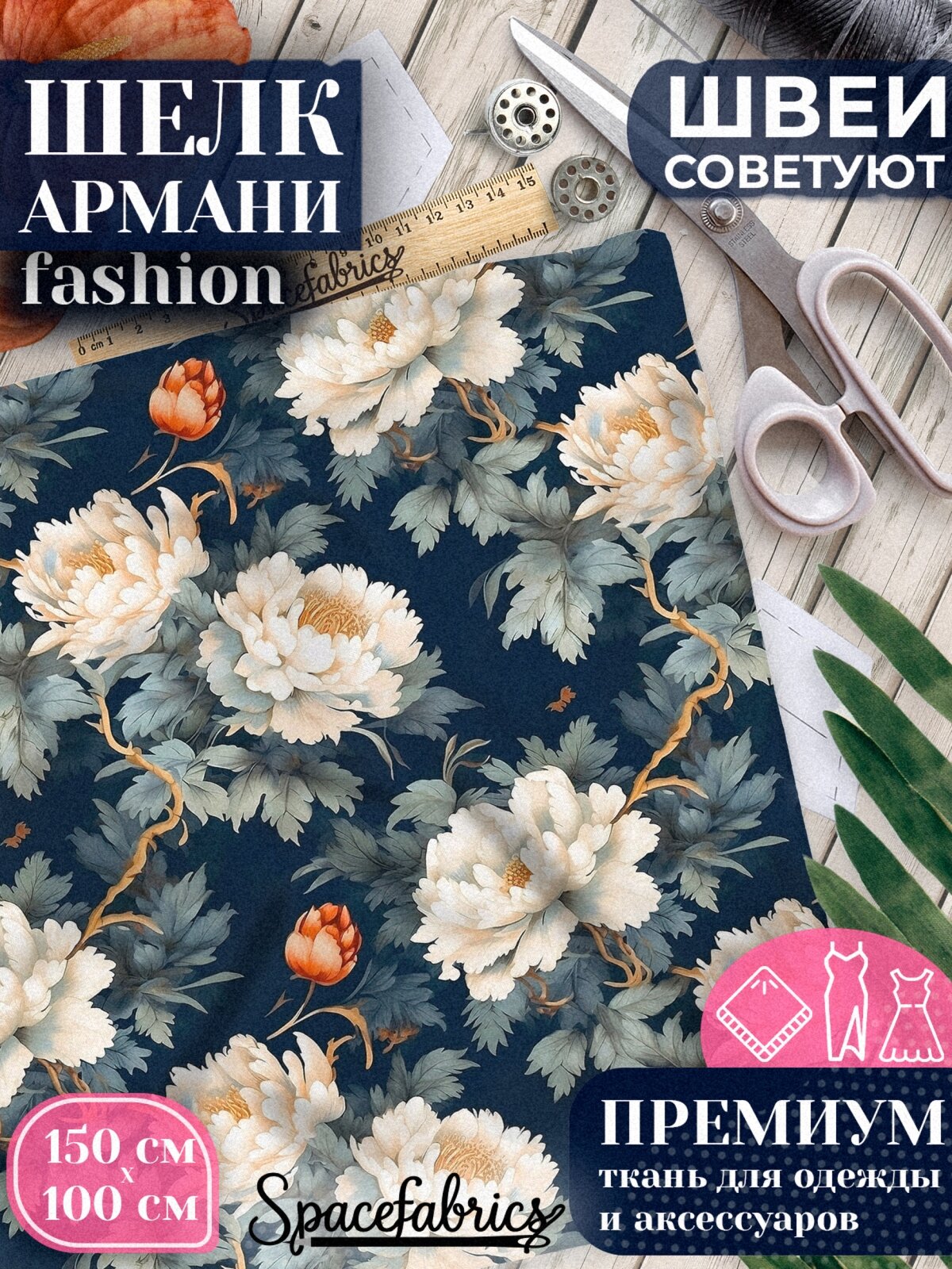 Шелк Армани, искусственный атлас шелк Armani, мягкий для костюмов, платьев, юбок. 147*100 см, 90 г/м
