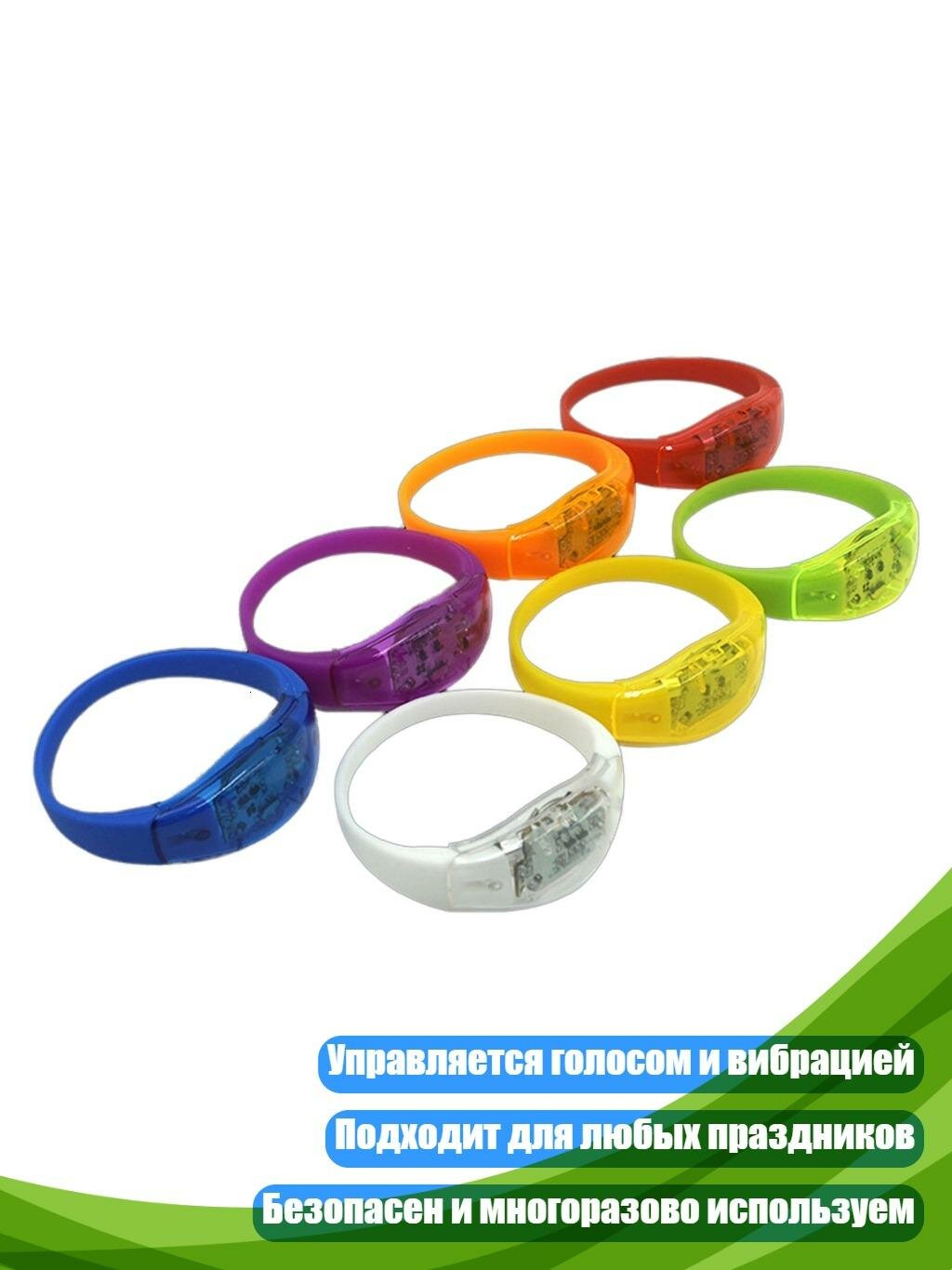 Светящийся LED-браслет