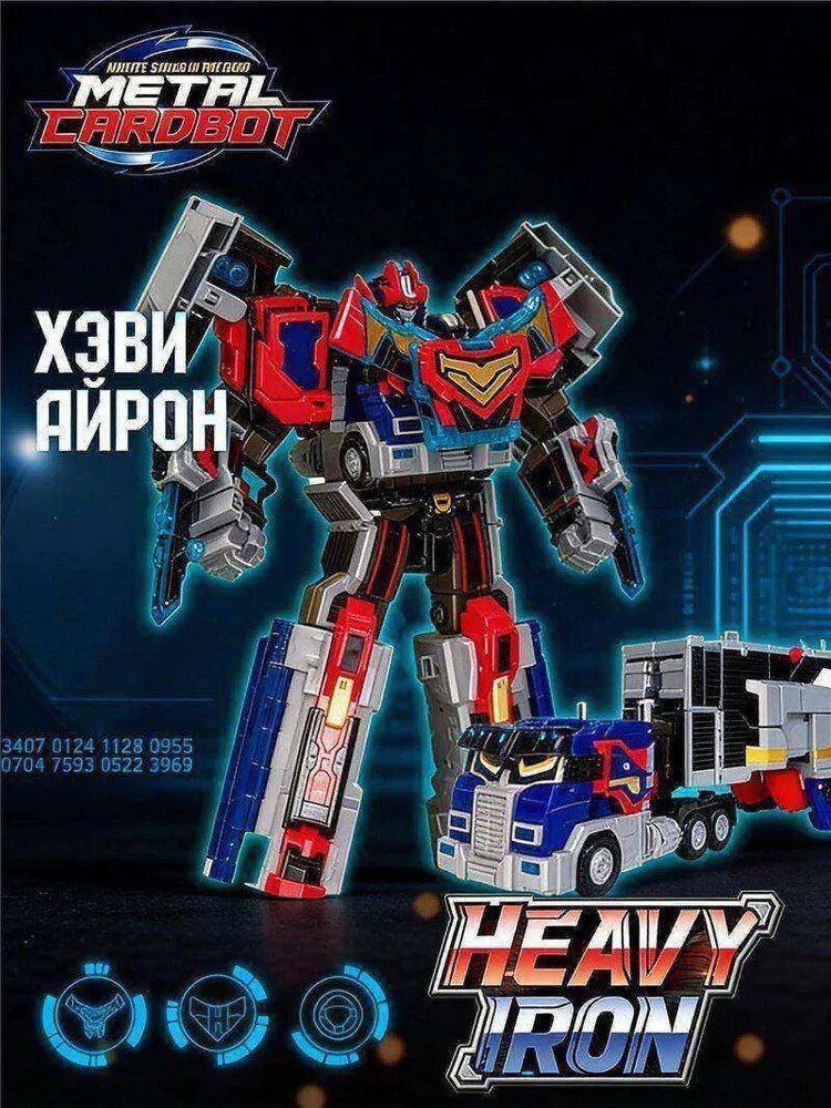 Трансформер Metal Cardbot Heavy Iron Хэви Айрон трансформируемый робот, машинка, серый, красный, синий, 30 см