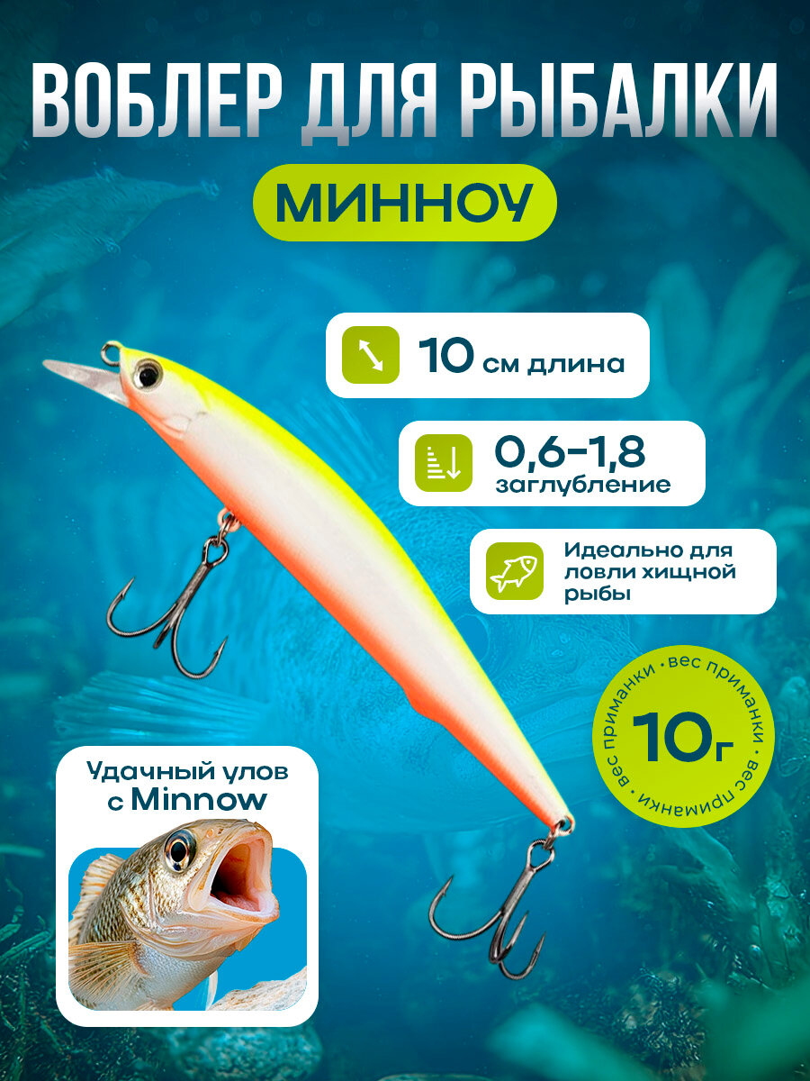 Воблер для рыбалки Minnow, 10 см/10 г, желто-черно-серебристая