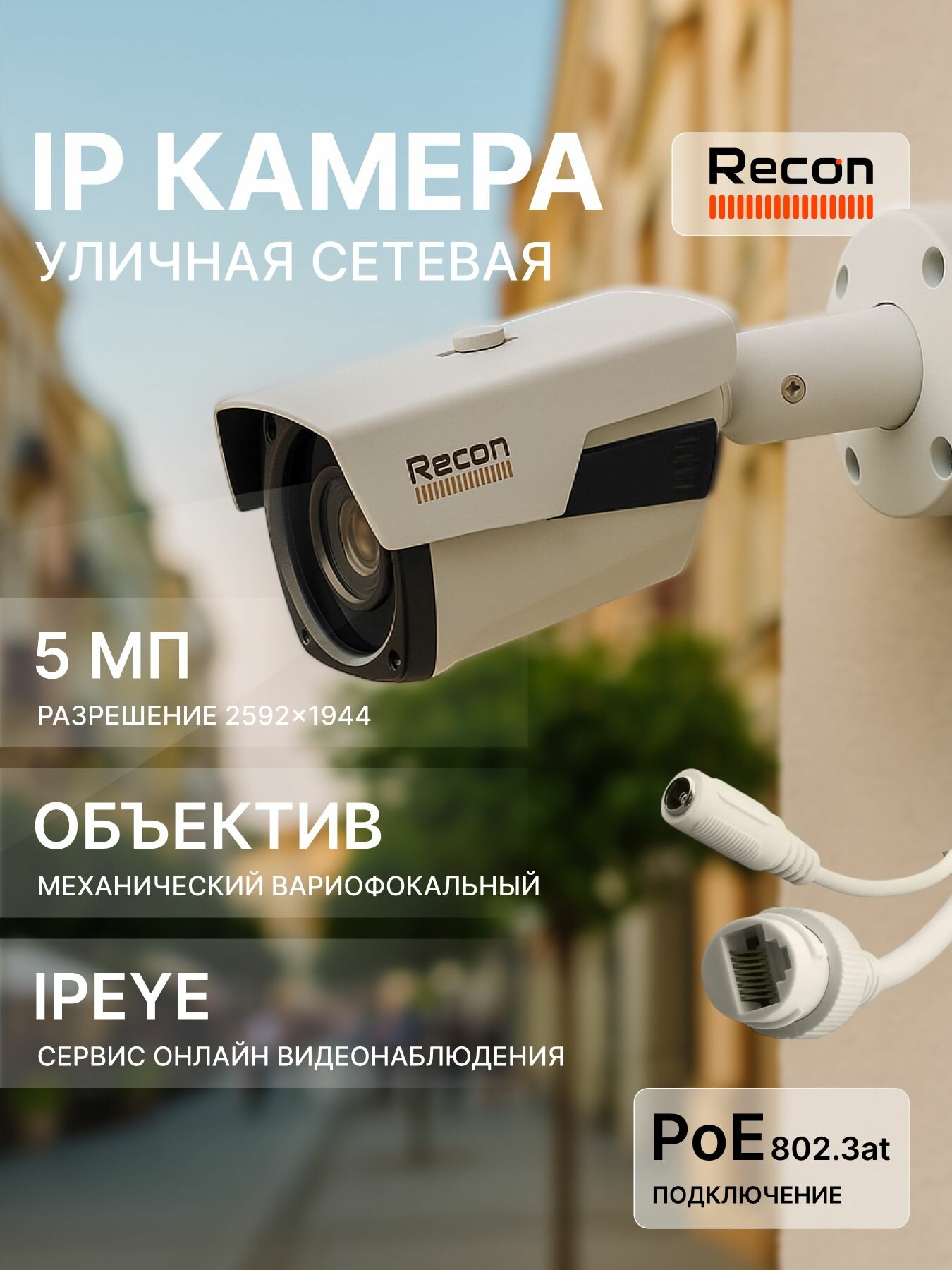 Камера видеонаблюдения уличная IP 3Мп IPEYE Recon Core 38 вариофокальный объектив 2.8-12 мм приложение BitVision