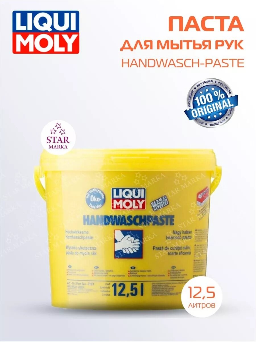 LM 2187/3363 Паста для мытья рук 12,5л