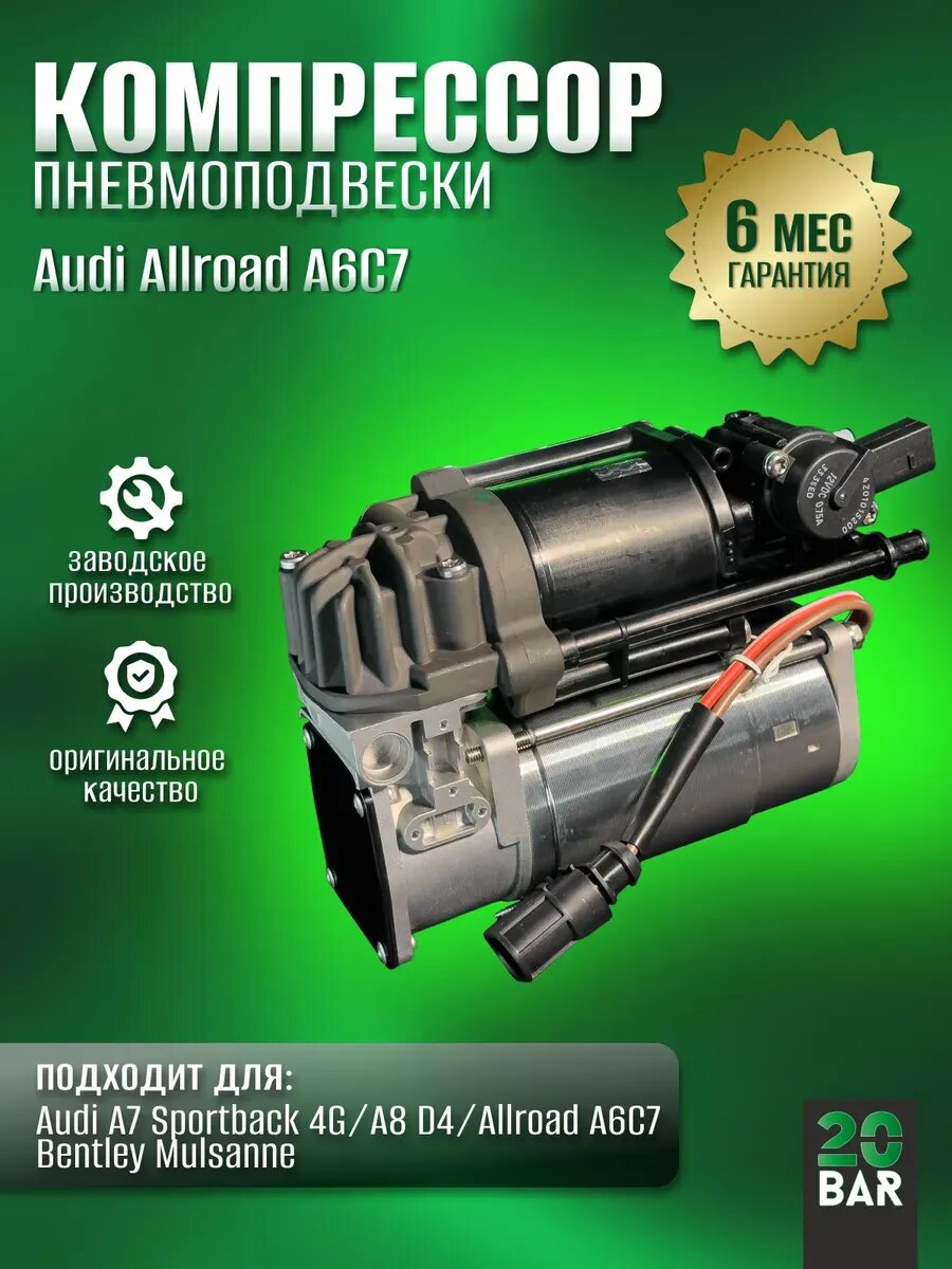 Компрессор пневмоподвески Audi Allroad A6 C7 2011-2016
