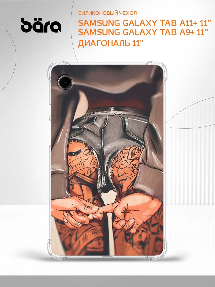 Чехол на Samsung Galaxy Tab A11+/Tab A9+ 11” накладка, защита камеры и углов, силиконовый