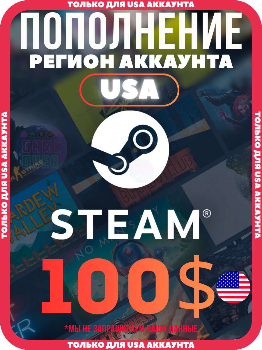 Подарочная карта Steam USA 100 USD | Цифровой код активации Steam USA | Пополнение счета Steam Wallet USA