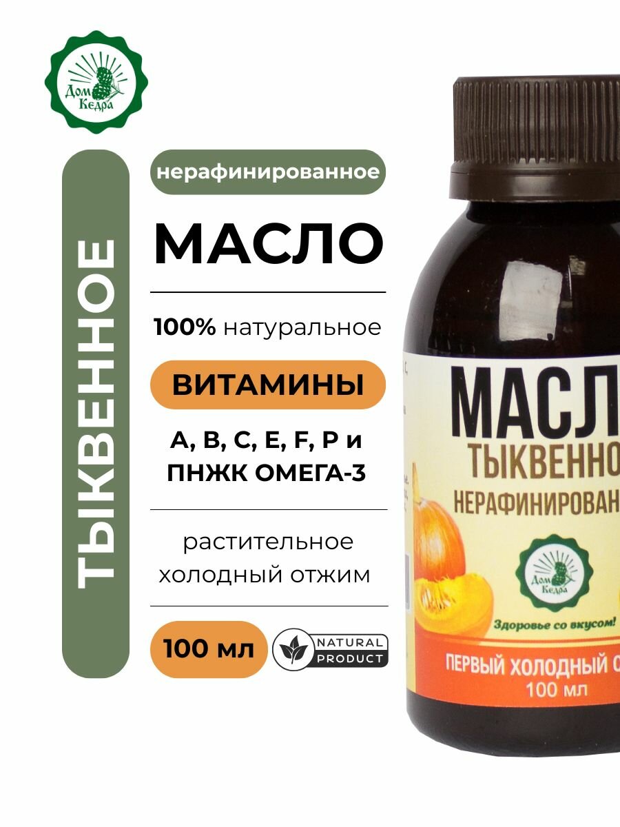 Дом Кедра Тыквенное масло, нерафинированное, первого холодного отжима, 100 мл. Сделано в Сибири!