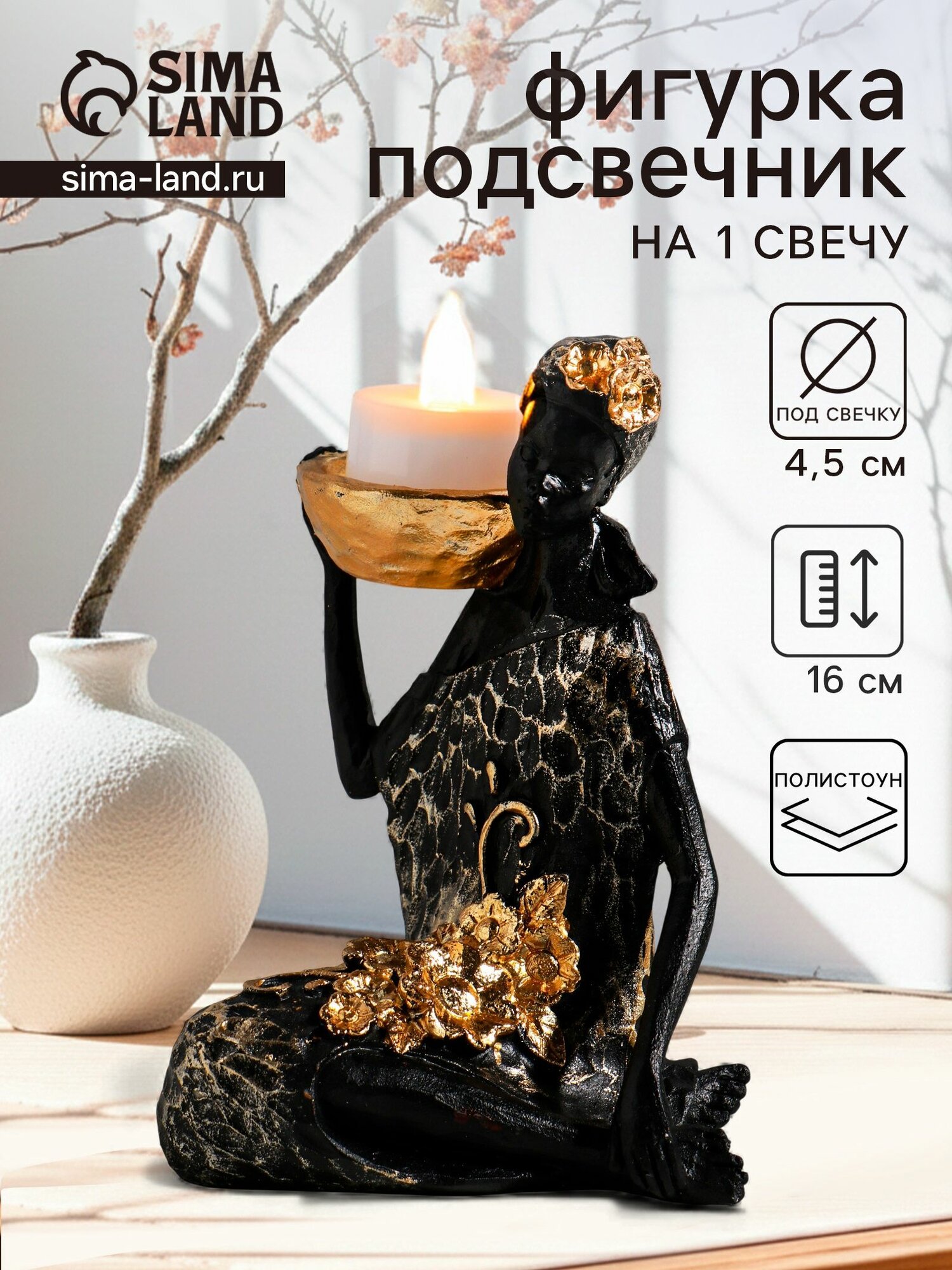 Фигурка - подсвечник на 1 свечу Африканка в чёрном платье с цветами с золотом , полистоун, d 4.5 см, 11 13 16 см