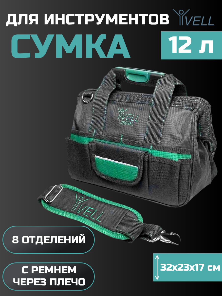 Сумка монтажника Vell 12 л сумка для инструмента с ремнем, усиленное дно, 8 отделений, 32х23х17 см {V90361}