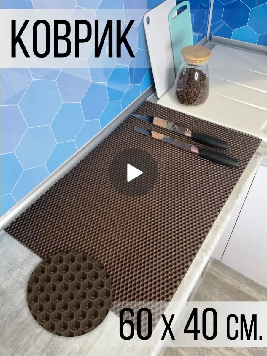Коврик для сушки посуды их ЭВА 40х60 см