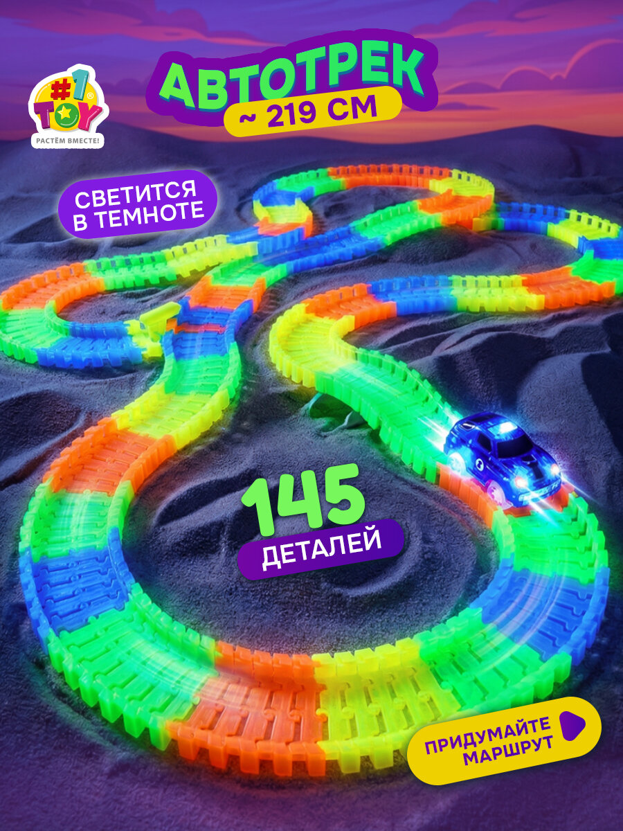 Гибкий трек с машинкой 1TOY, гоночная трасса, дорога, автотрек, 145 деталей, подарок на новый год ребенку
