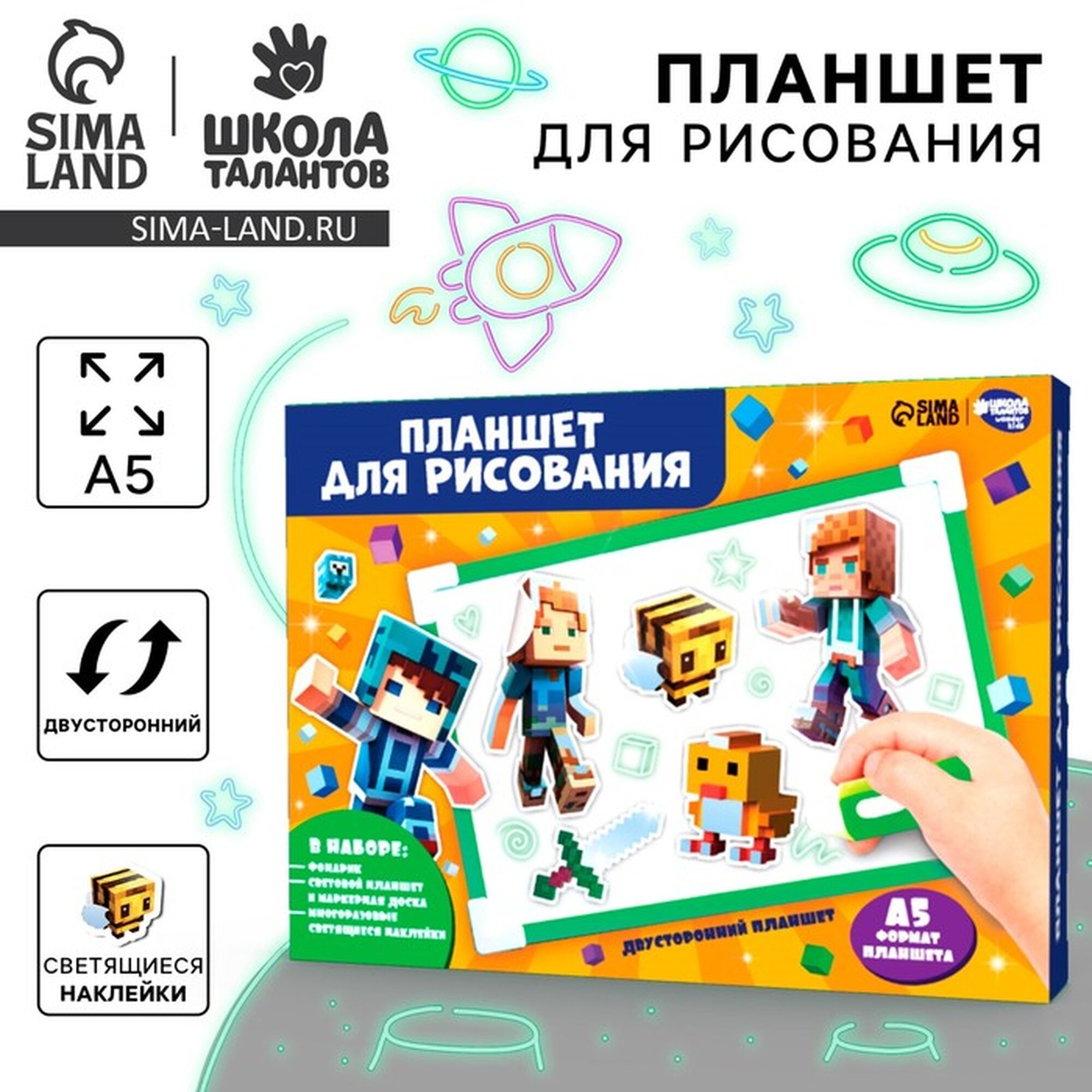 Рисование светом. Набор для рисования в темноте Игровой мир", зелёный, А5