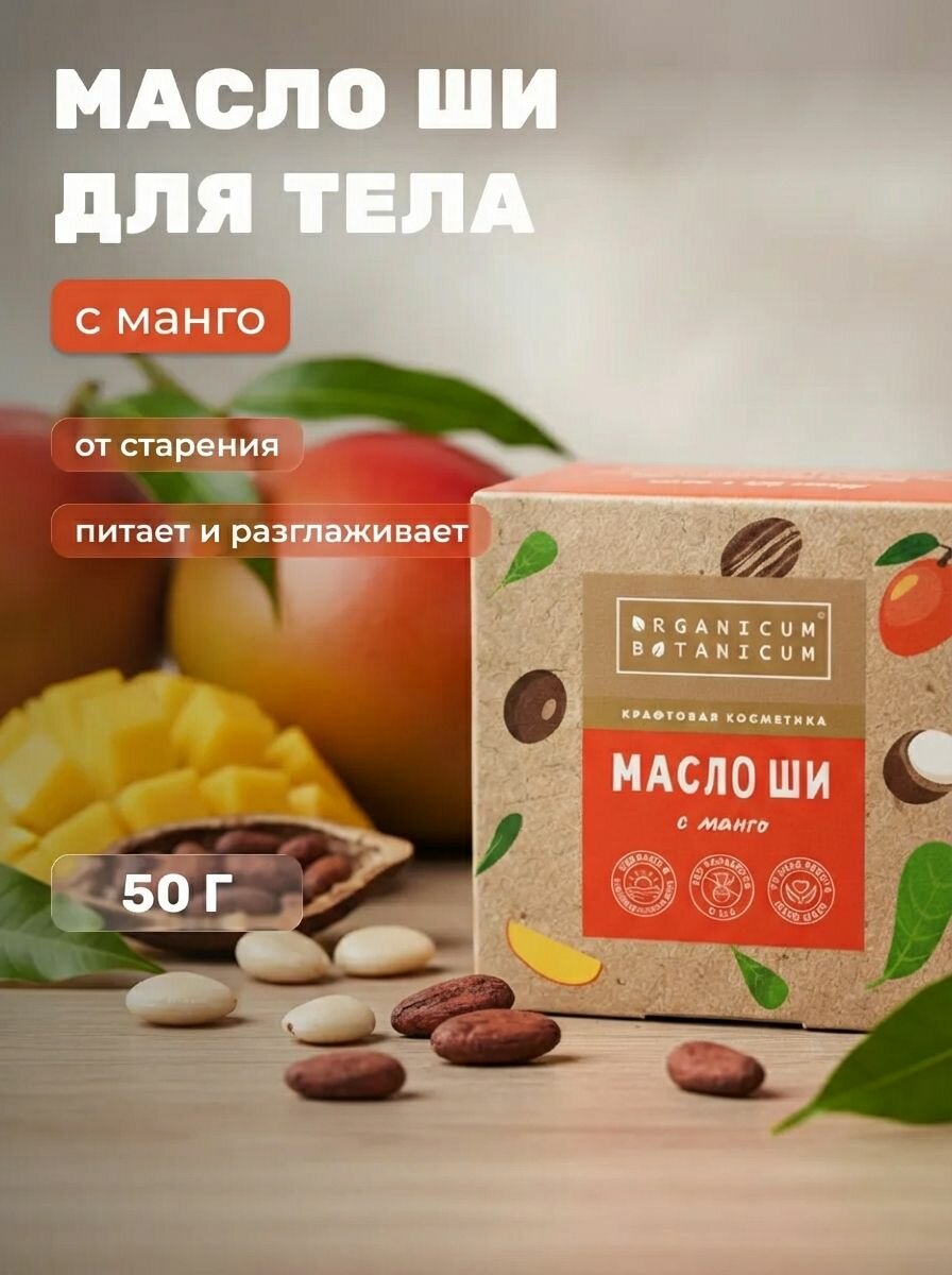 Масло для тела Восстанавливающее с маслом ши и манго, 50 г