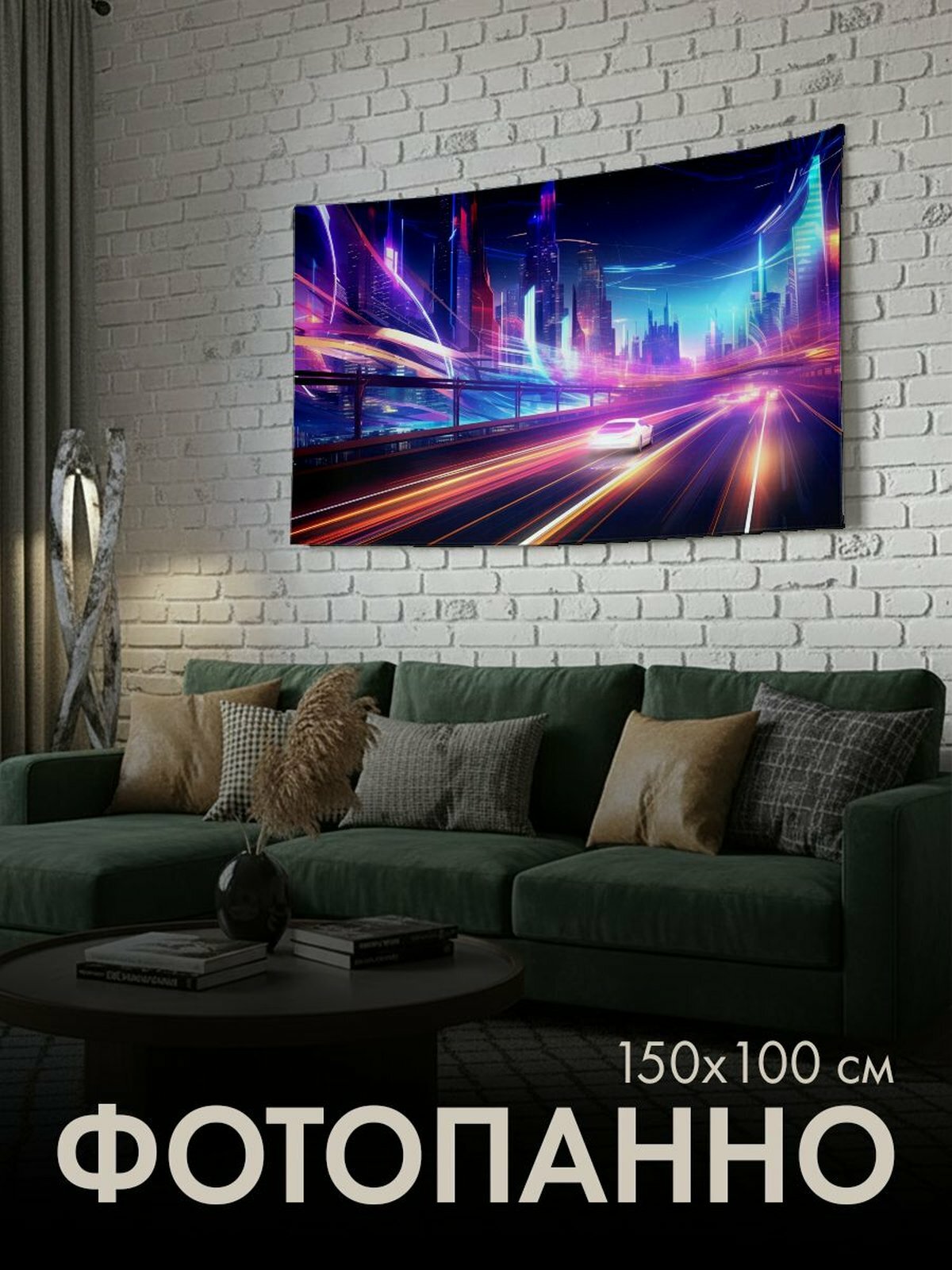 Панно тканевое PrintyFull / 150x100 см / футуристический