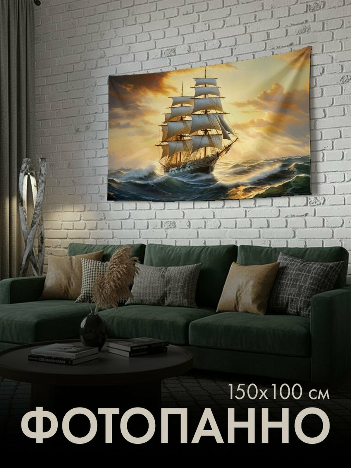 Панно тканевое PrintyFull / 150x100 см / картина, масло