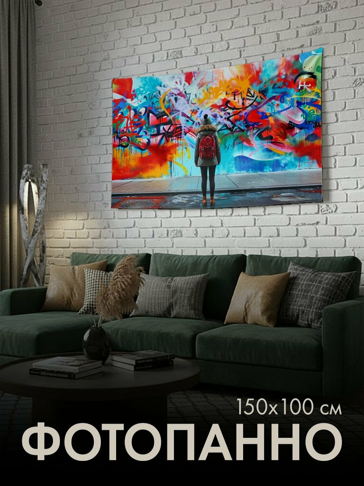 Панно тканевое PrintyFull / 150x100 см / человек, стена
