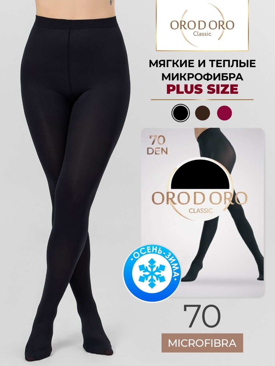 Колготки для женщин