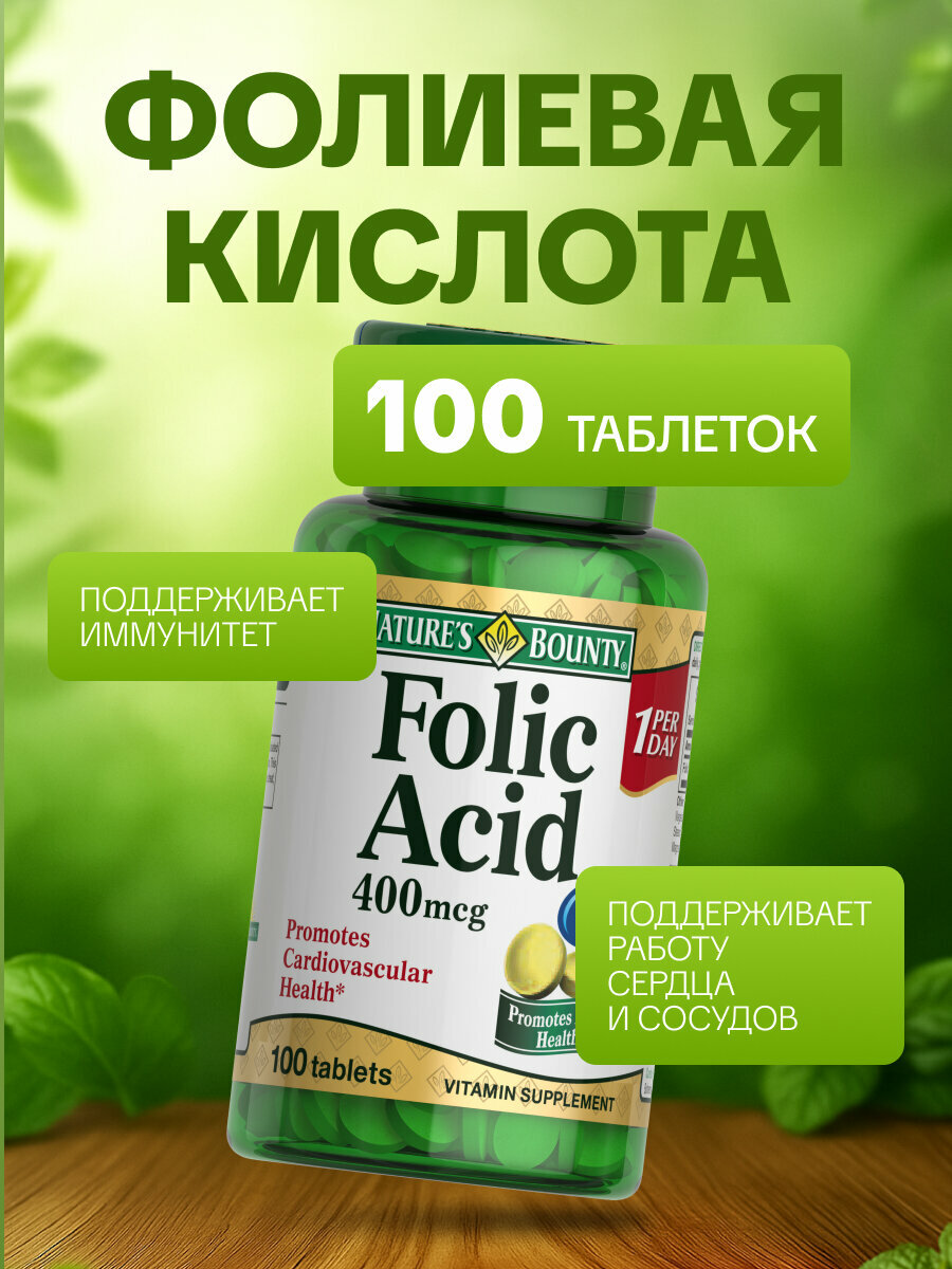 Folic Acid - Natures Bounty - 100 tablets 400 mcg