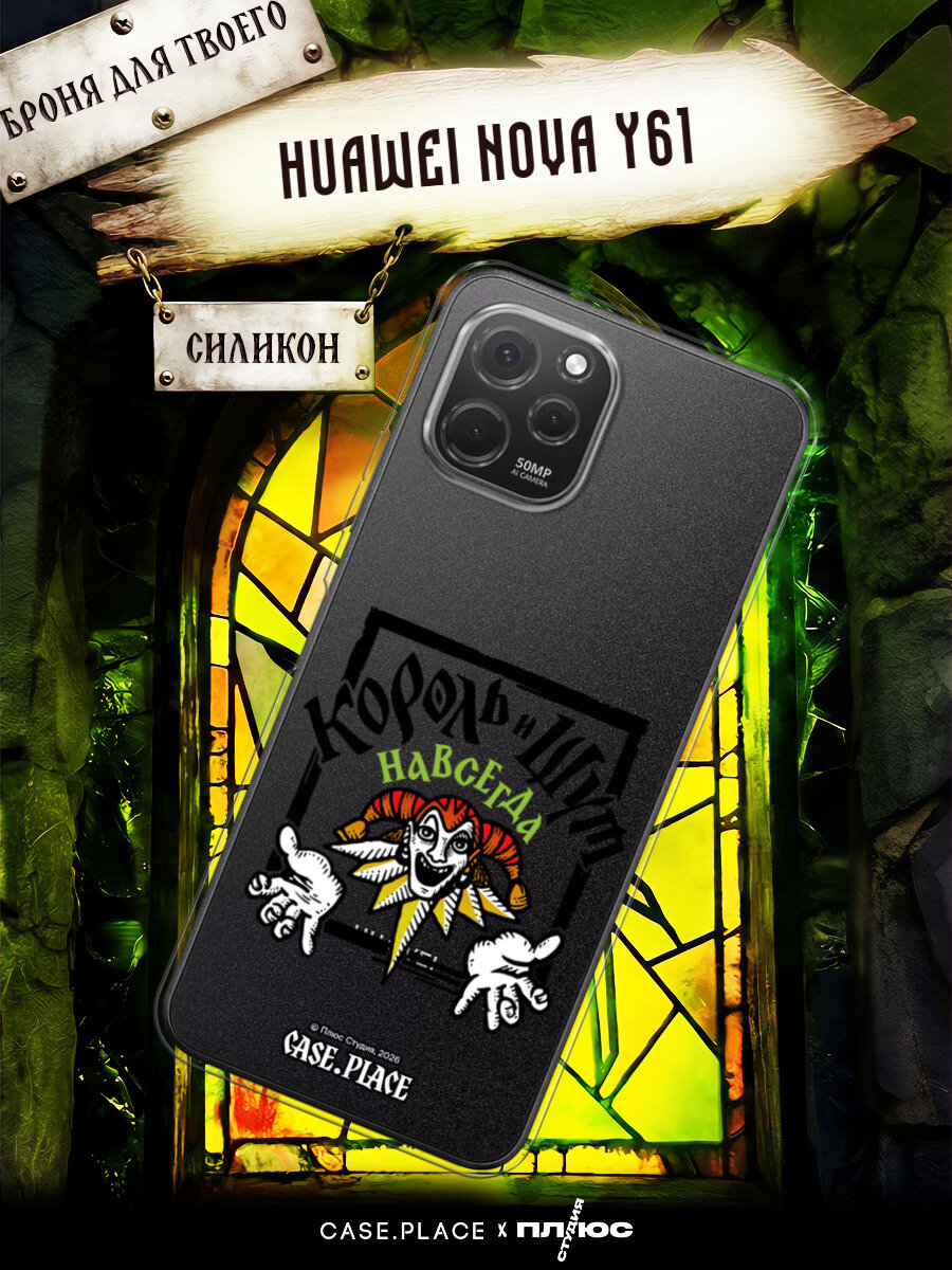 Чехол на HuaweI Nova Y61 / Хуавей Нова Y61 с принтом КИШ. Логотип сериала