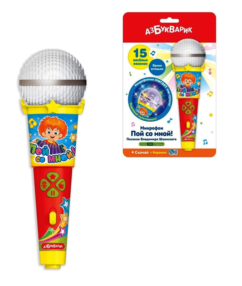 Микрофон Азбукварик Пой со мной, песенки В. Шаинского
