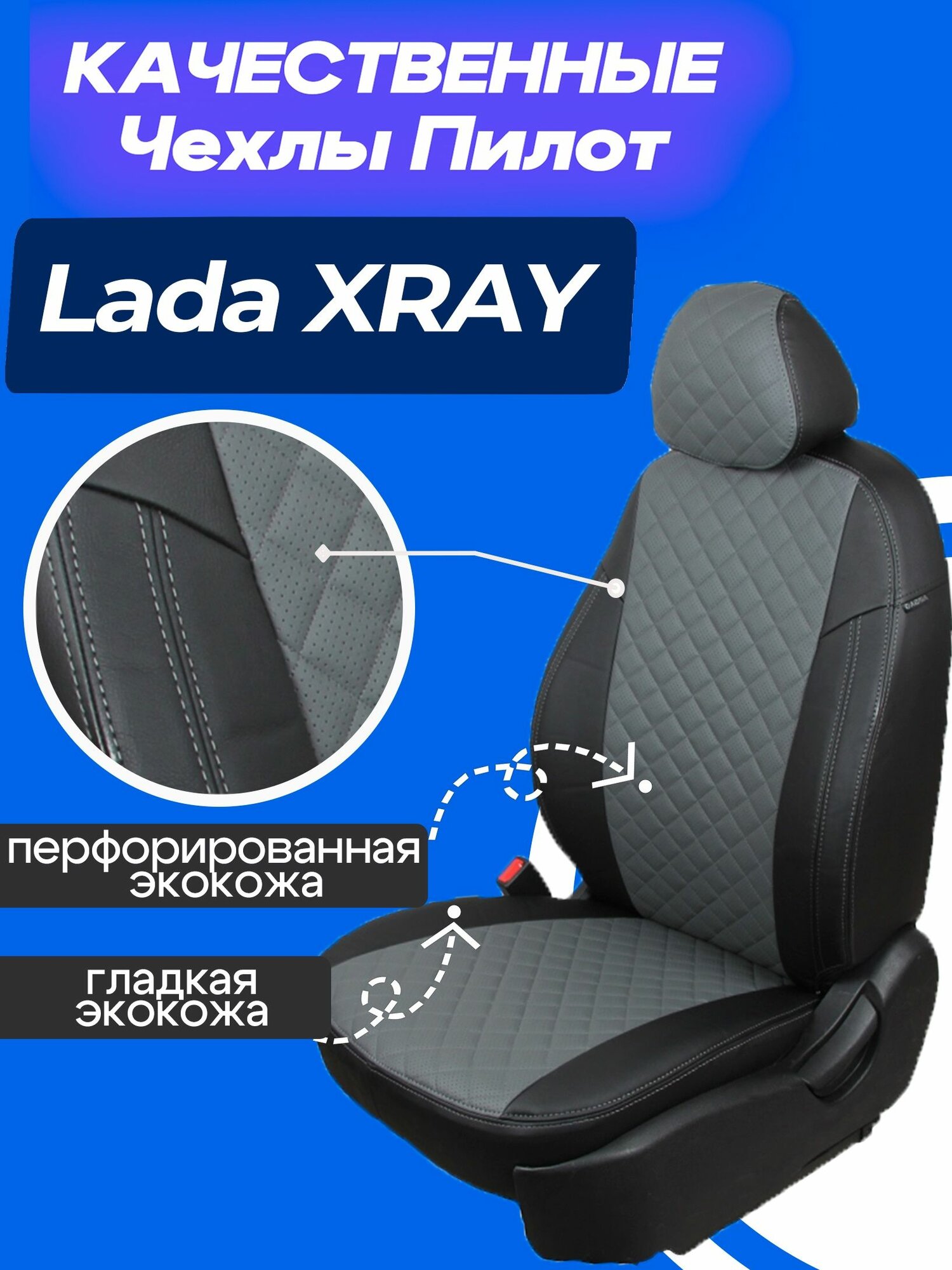 Чехлы на Лада xray 2015-2023. Чехлы экокожа на Лада Иксрей 2015 2016 2017 2018 2019 2020 2021 2022 2023