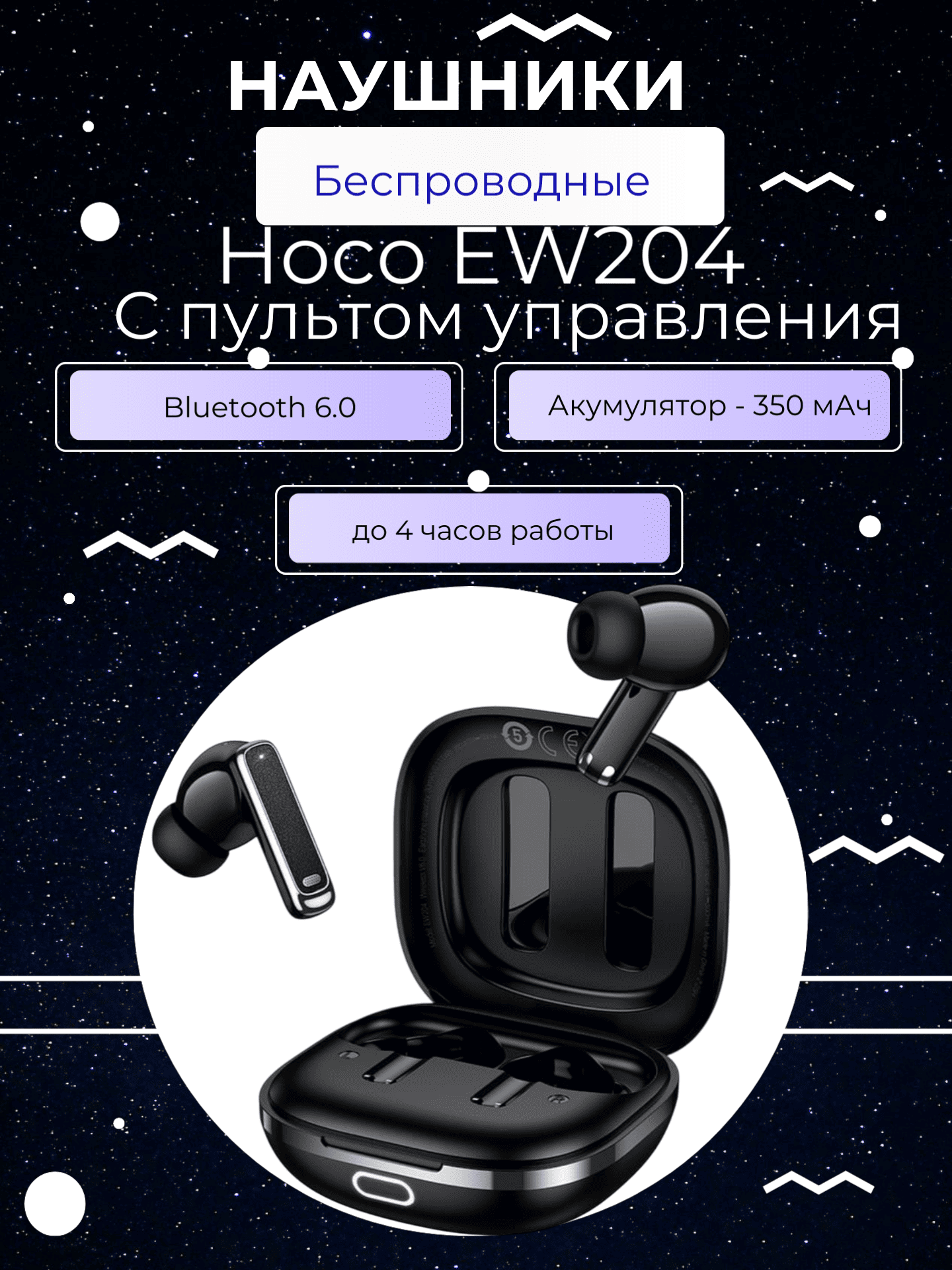 Наушники беспроводные Hoco EW204 с пультом управления BT 6.0 черные