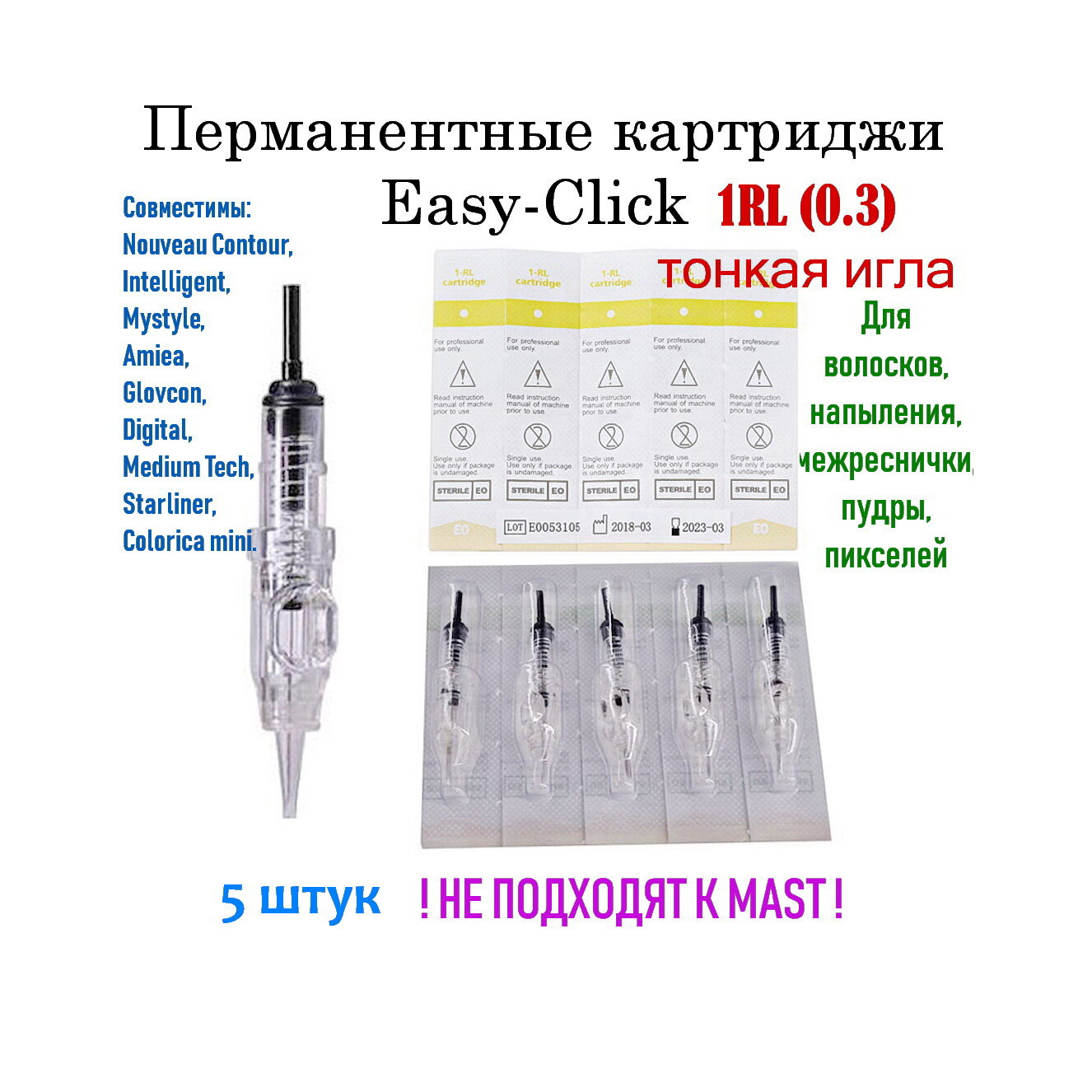 Картриджи Easy Click 1RL 0.3 мм перманентные 5 штук в блистере