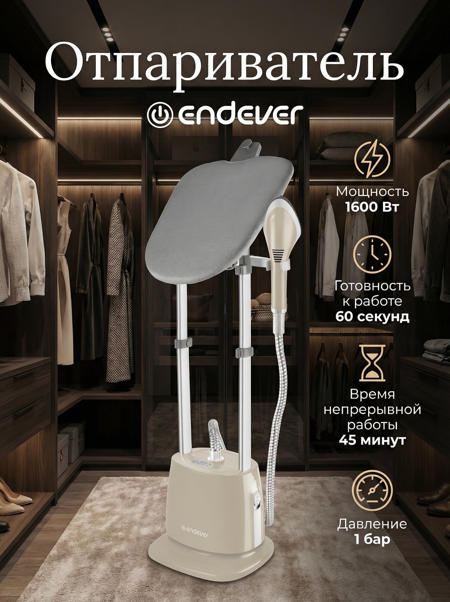 Отпариватель для одежды вертикальный ENDEVER Odyssey Q-15 / 1600 Вт / до 35 г/мин
