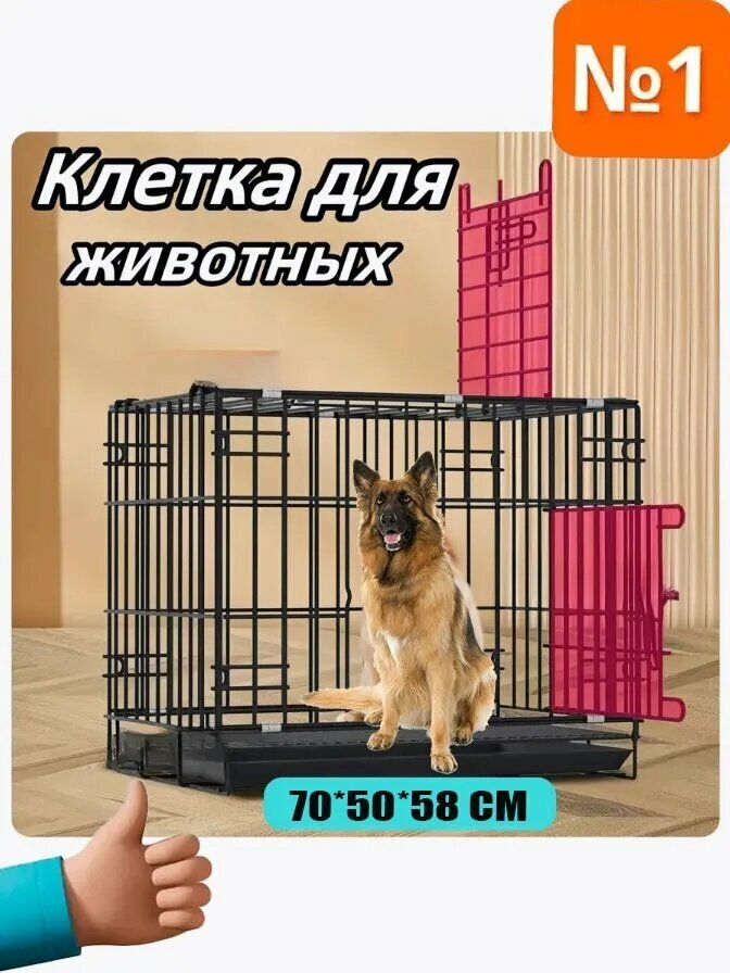 Клетка для собак и кошек, легкая, с поддоном, 70x50x58
