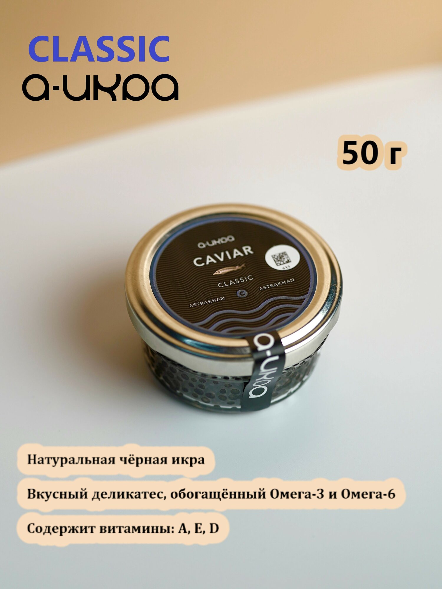 Черная осетровая икра "Classic", 50 г, стеклянная банка